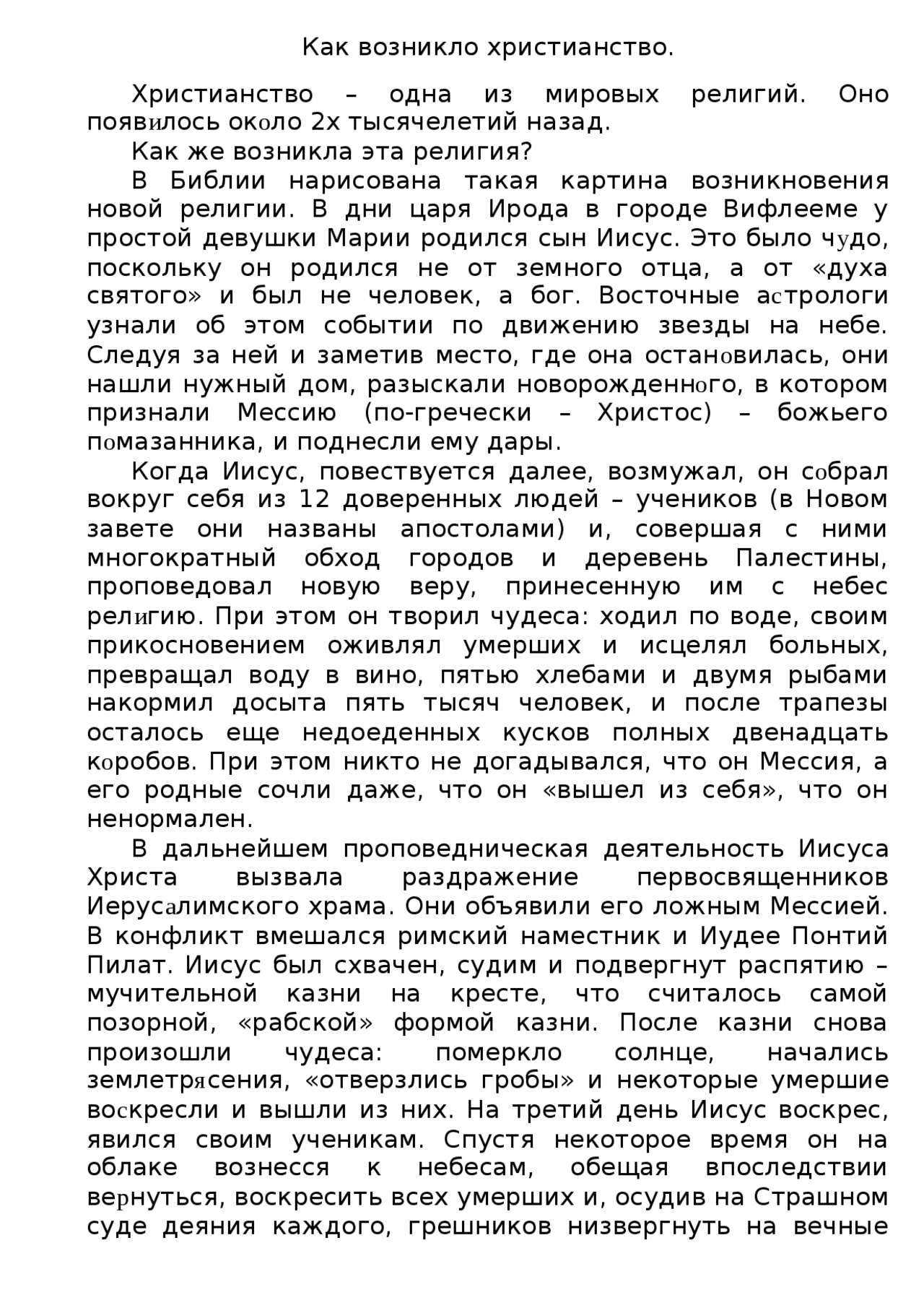 Зарождение христианства реферат по религии и мифологии Docsity