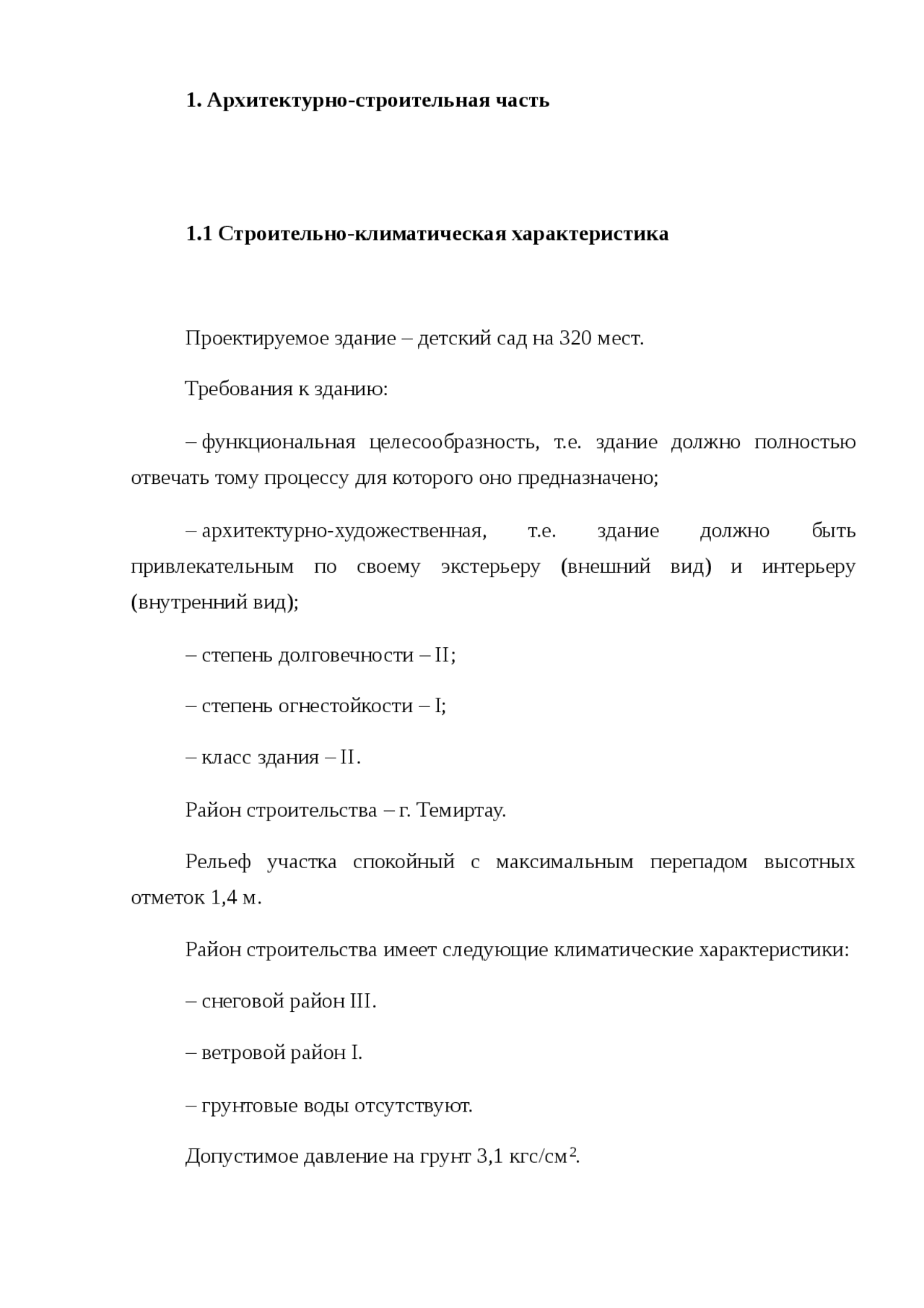 Проектирование здания детского сада на 320 мест диплом 2010 по