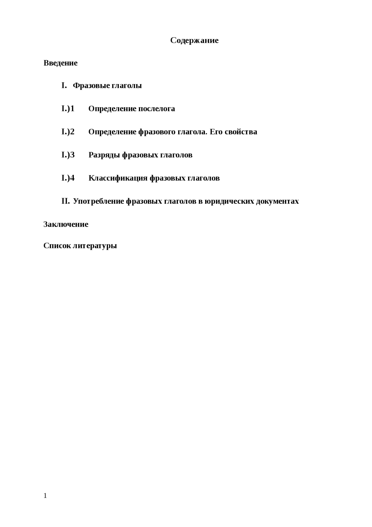 Фразовые глаголы курсовая по языковедению Docsity