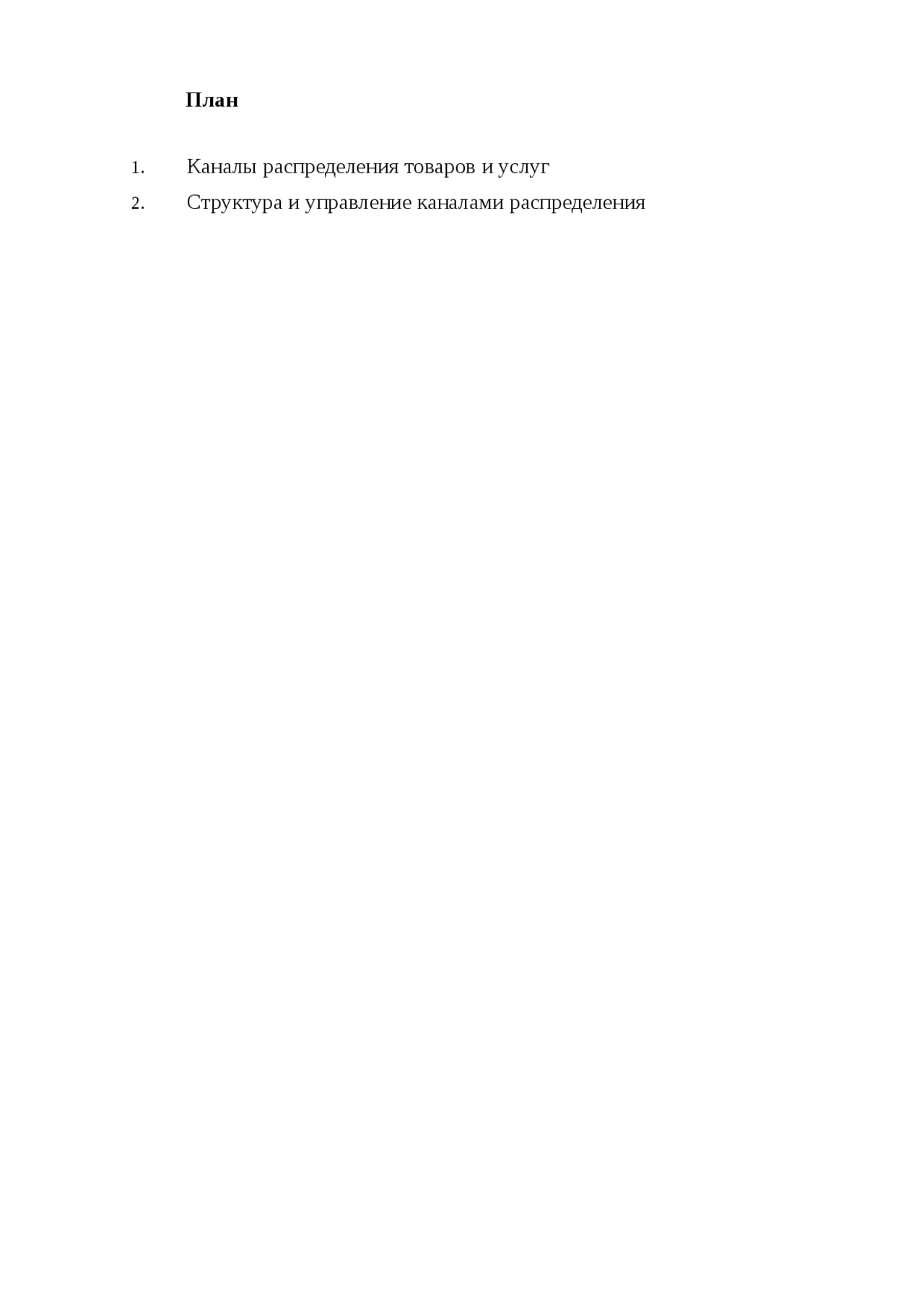 Виды и выбор каналов распределения учебное пособие по маркетингу Docsity