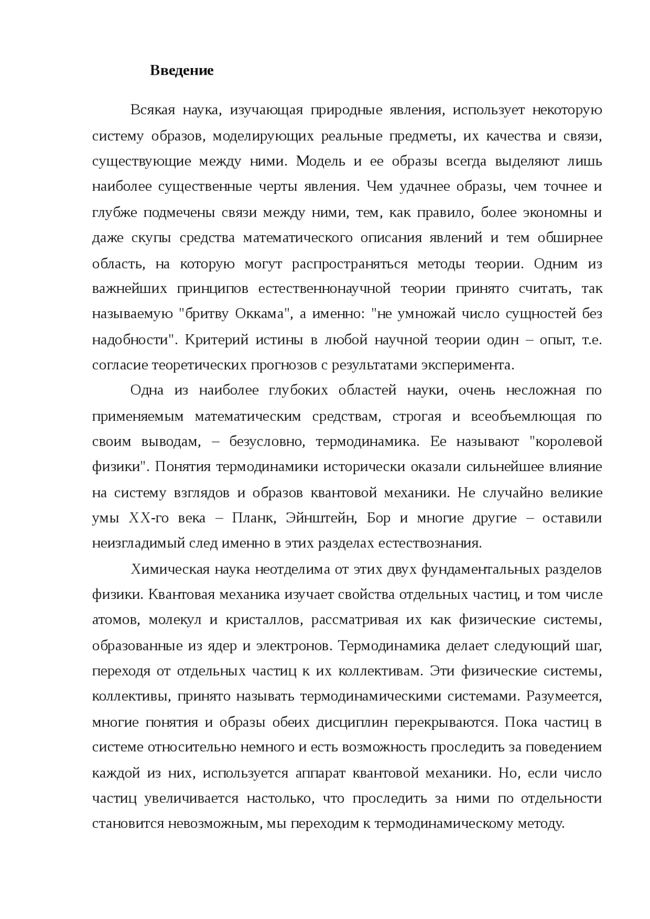 Основные понятия и образы квантовой механики учебное пособие по химии