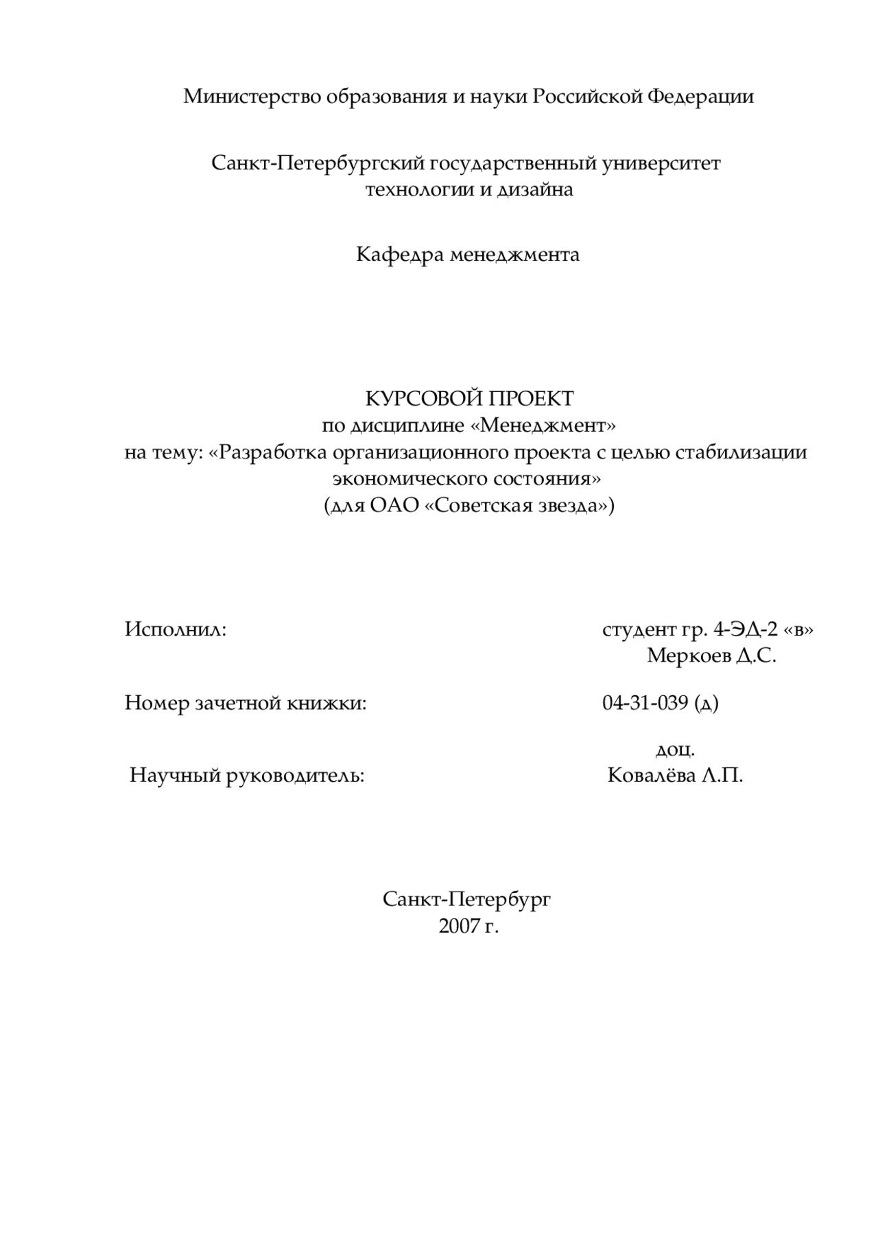 Стабилизация экономического состояния на предприятии курсовая по