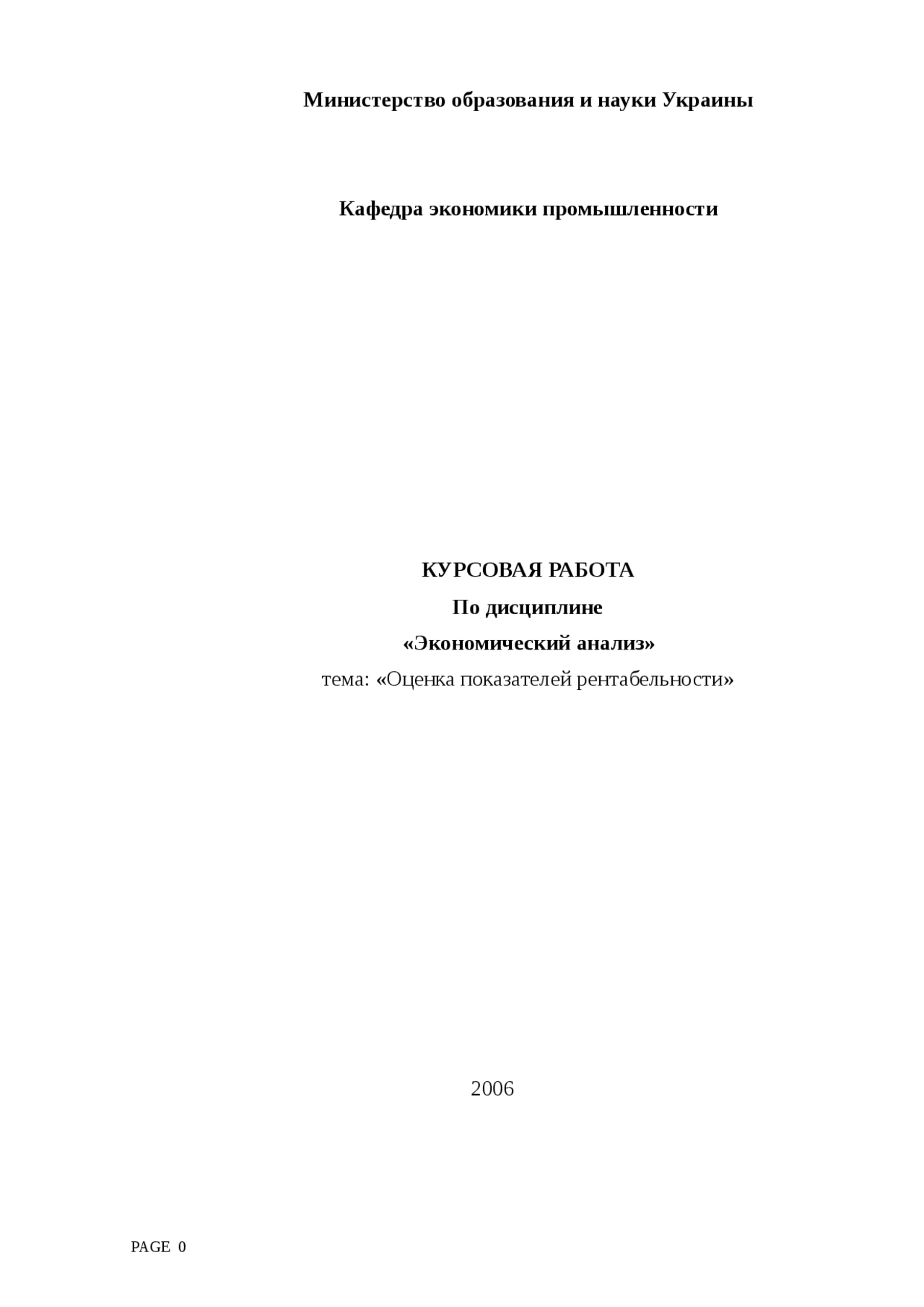 Оценка показателей рентабельности курсовая по экономике Docsity