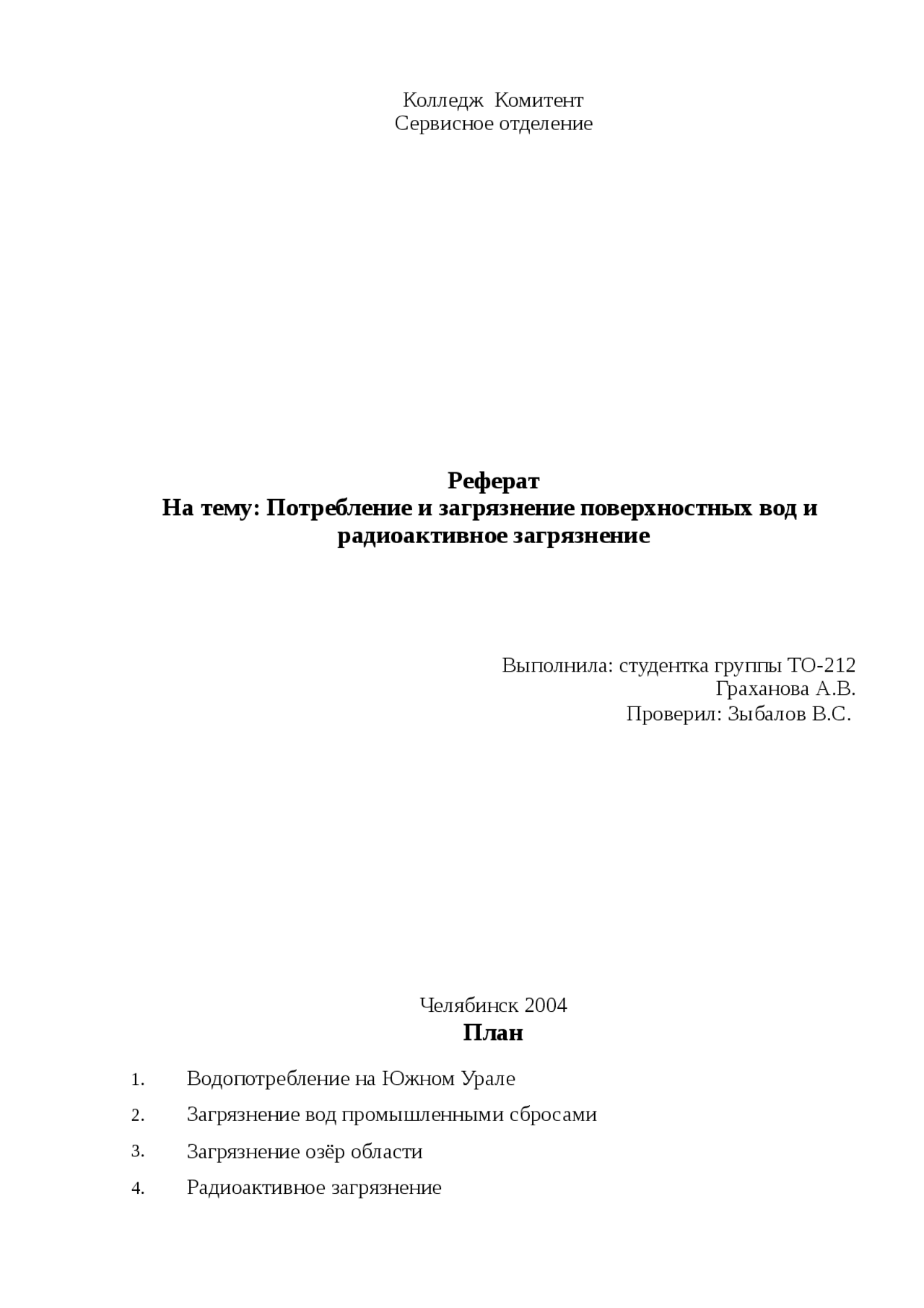 Экология реферат по экологии Docsity