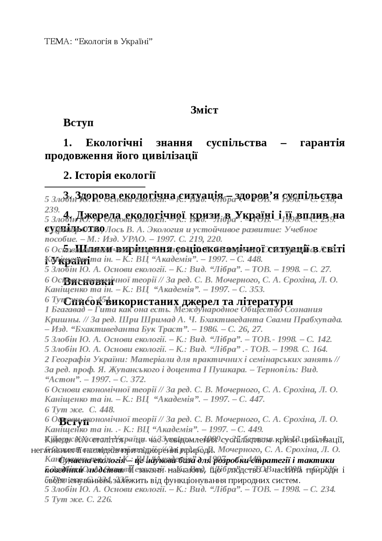 Екологія в Україні контрольная по экологии на украинском языке Docsity