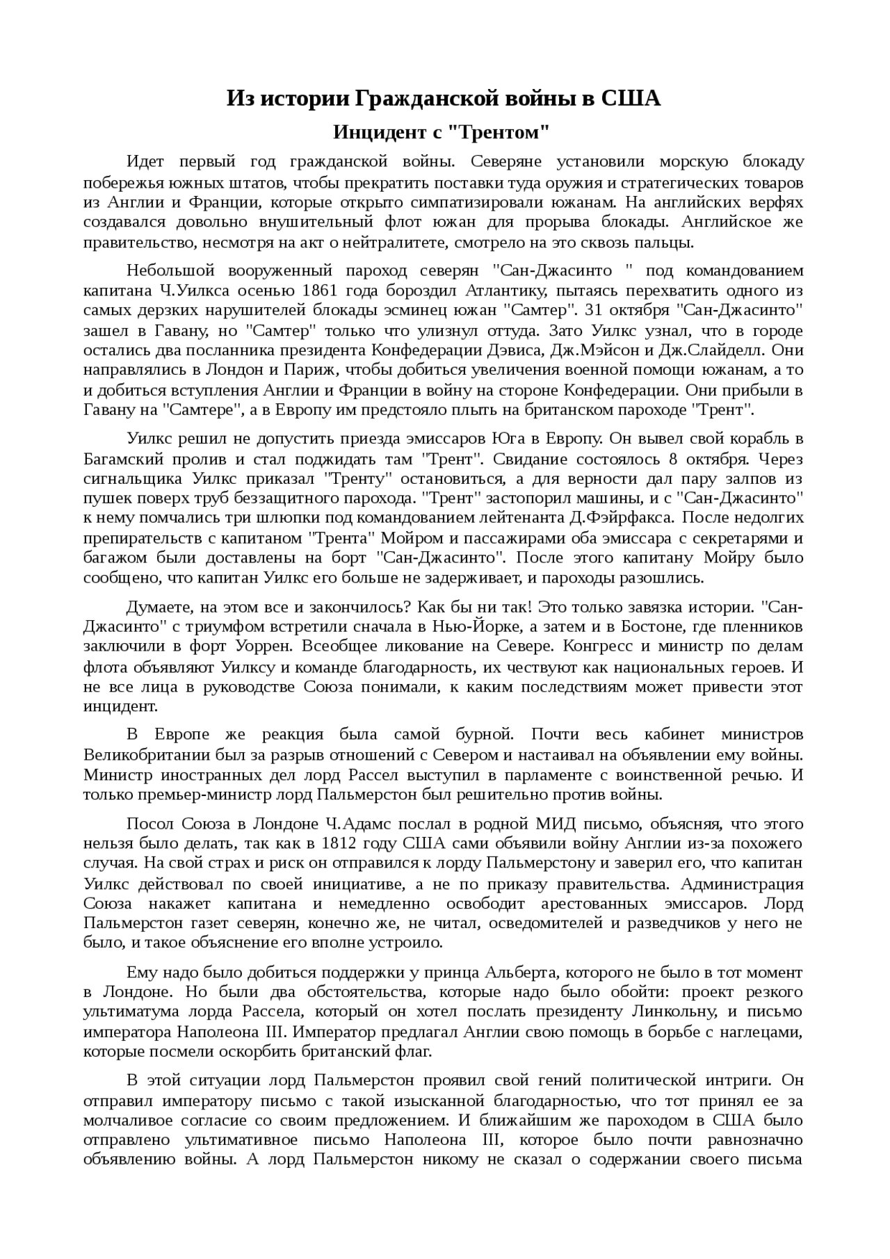 Из истории Гражданской войны в США доклад по истории Docsity