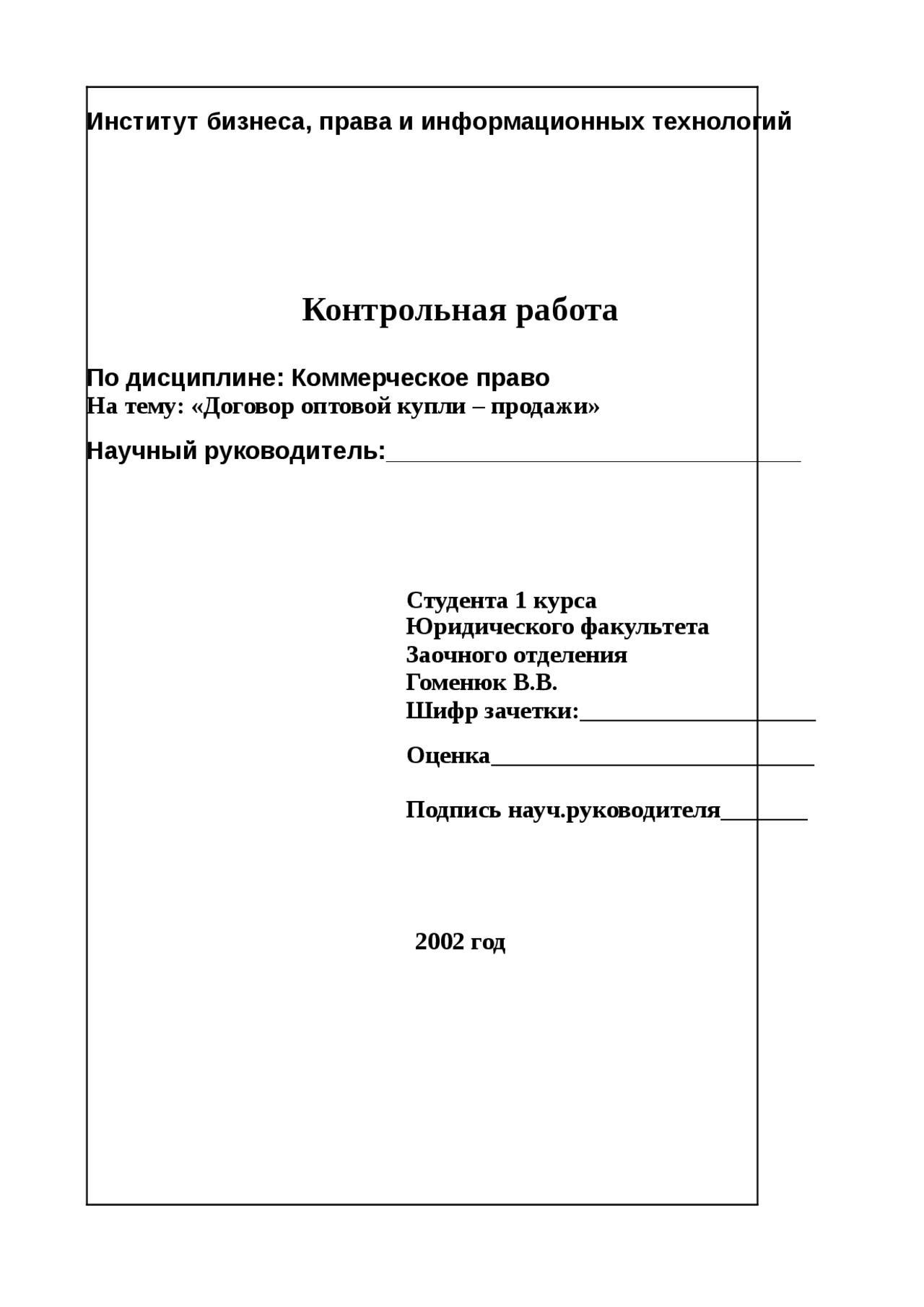Договор оптовой куплипродажи контрольная по менеджменту Docsity