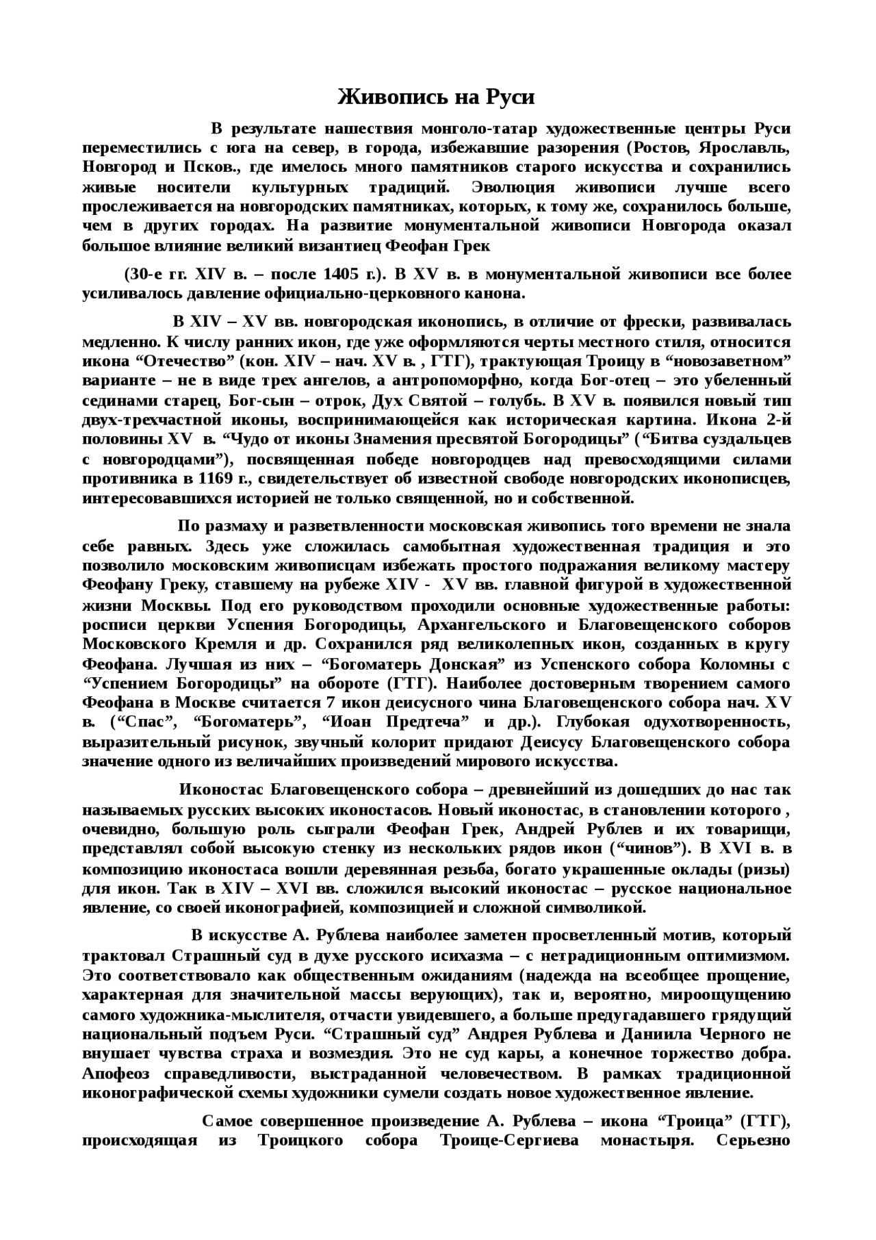 Живопись на Руси доклад по искусству и культуре Docsity