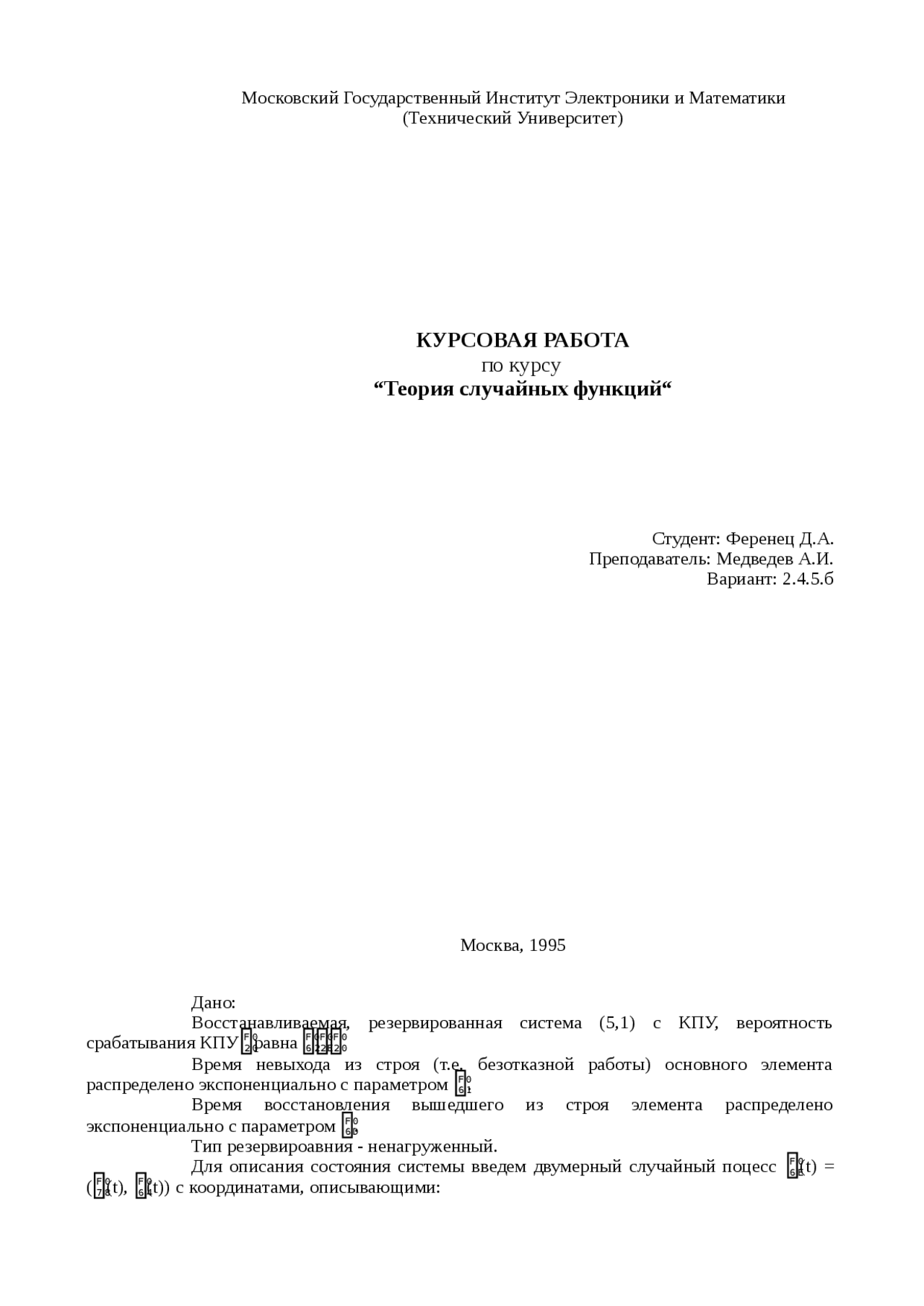 Теория случайных функций курсовая по математике Docsity