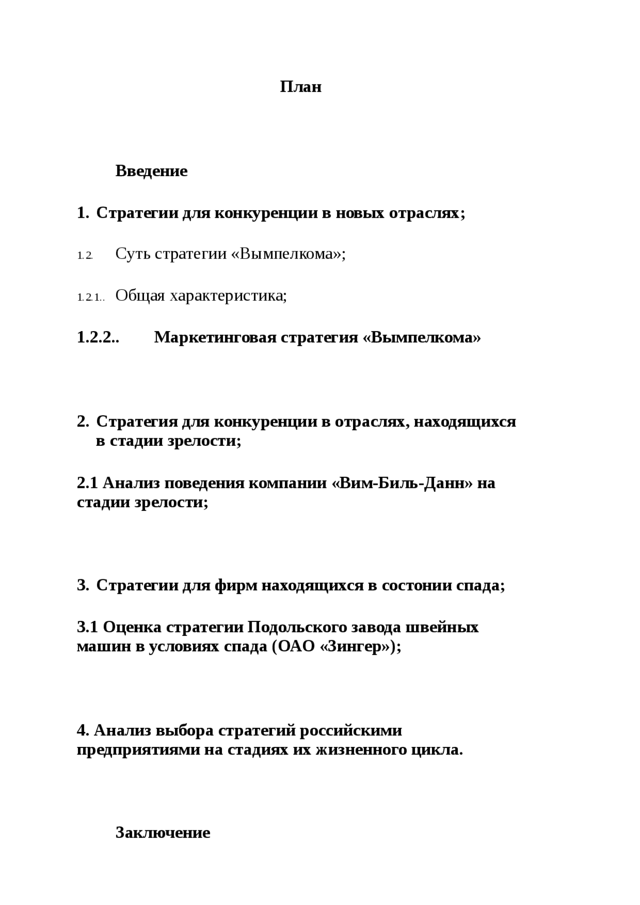 Стратегии предприятия на разных этапах жизненного цикла курсовая по