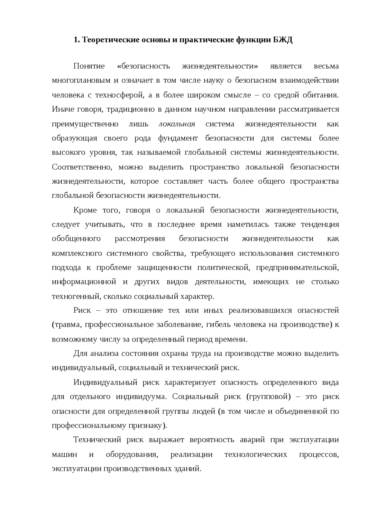 Теоретические основы и практические функции БЖД контрольная 2010 по