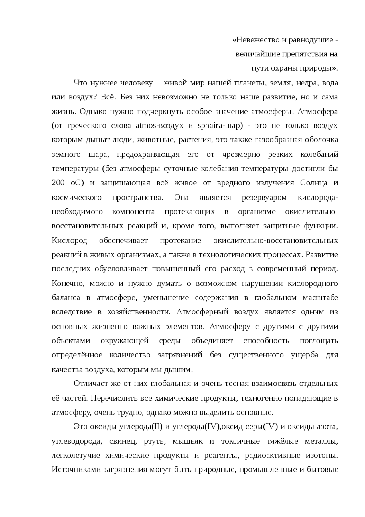 Экология Казахстана реферат по экологии Docsity
