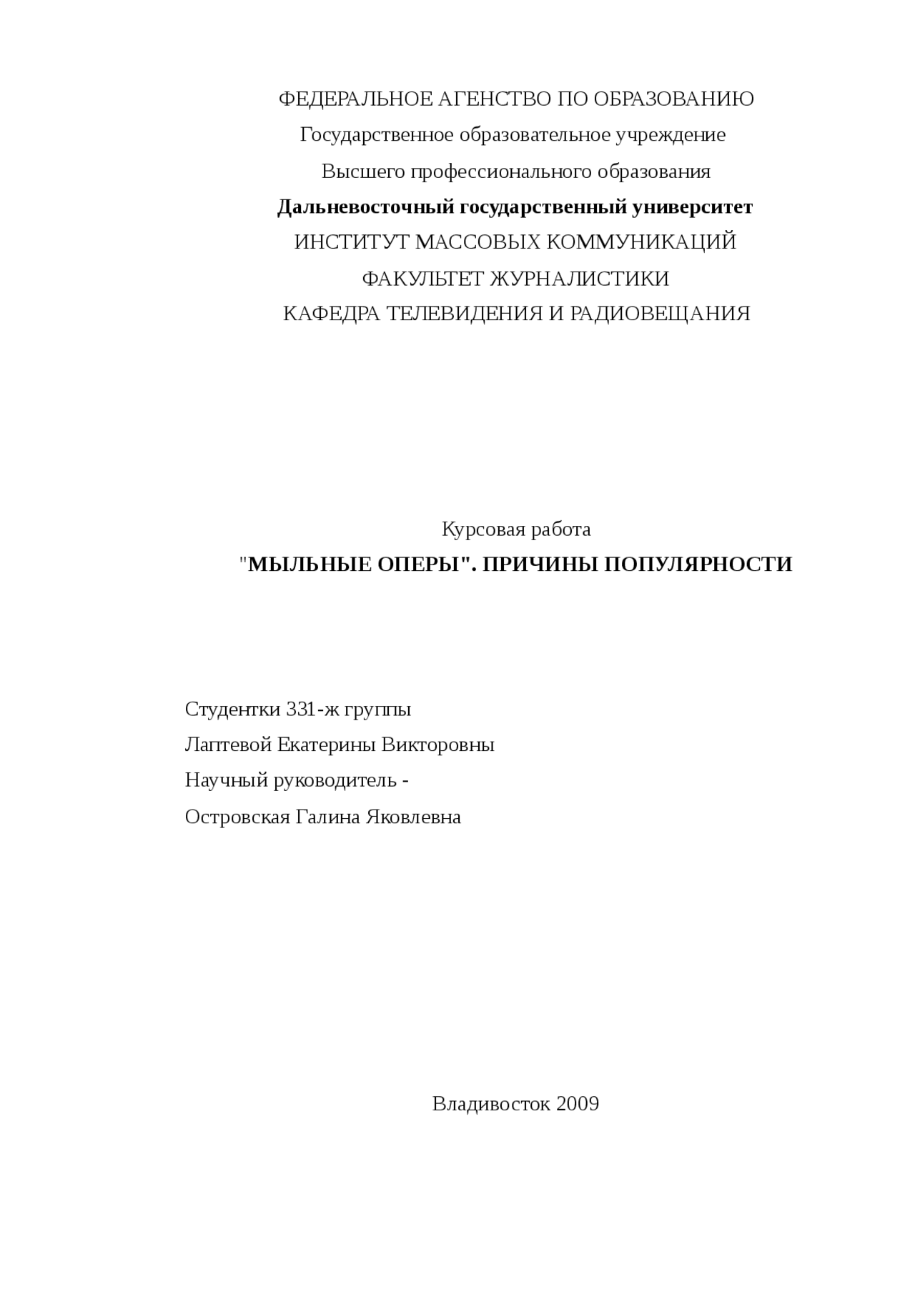 Мыльные оперы причины популярности курсовая 2010 по журналистике