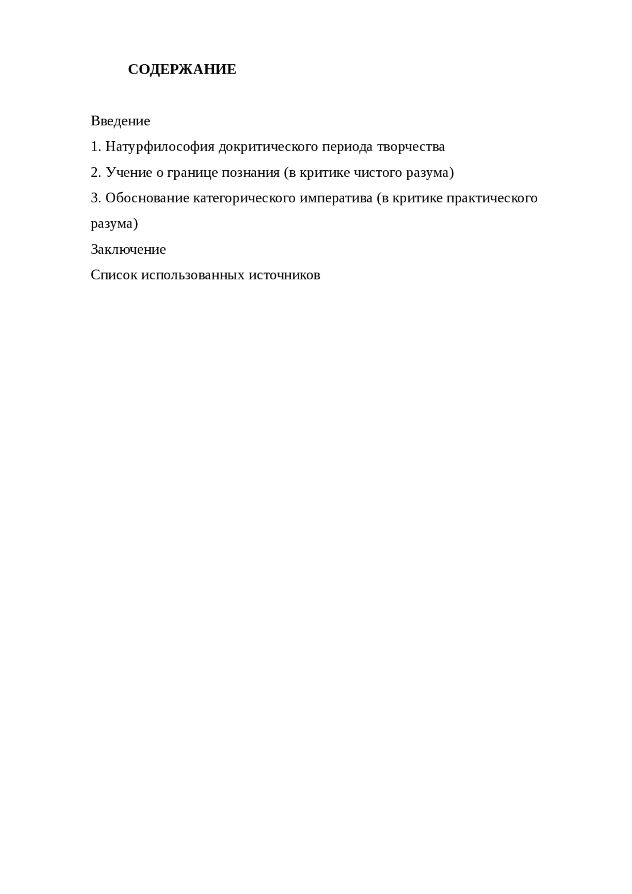 Философия Иммануила Канта реферат 2010 по философии Docsity