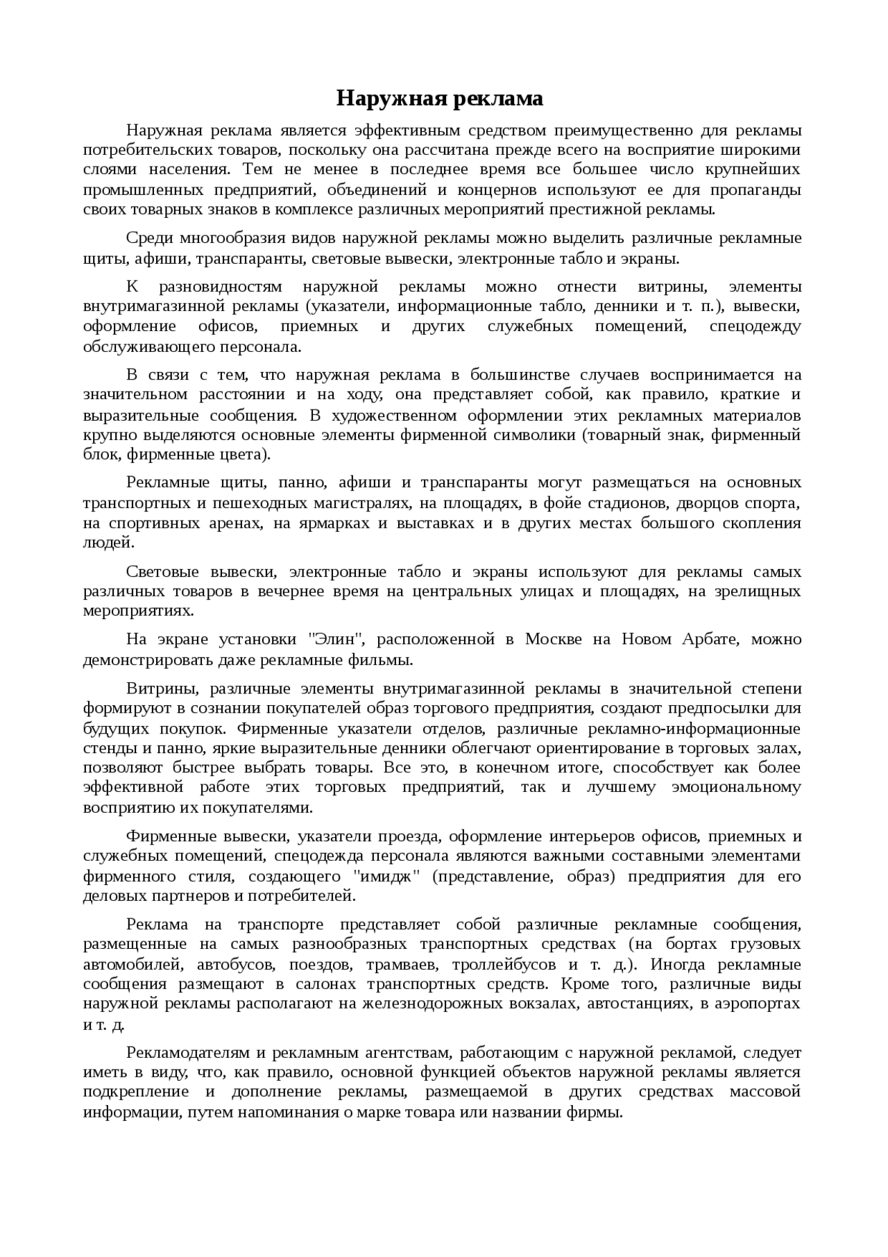 Наружная реклама реферат по масс медиа и рекламе Docsity