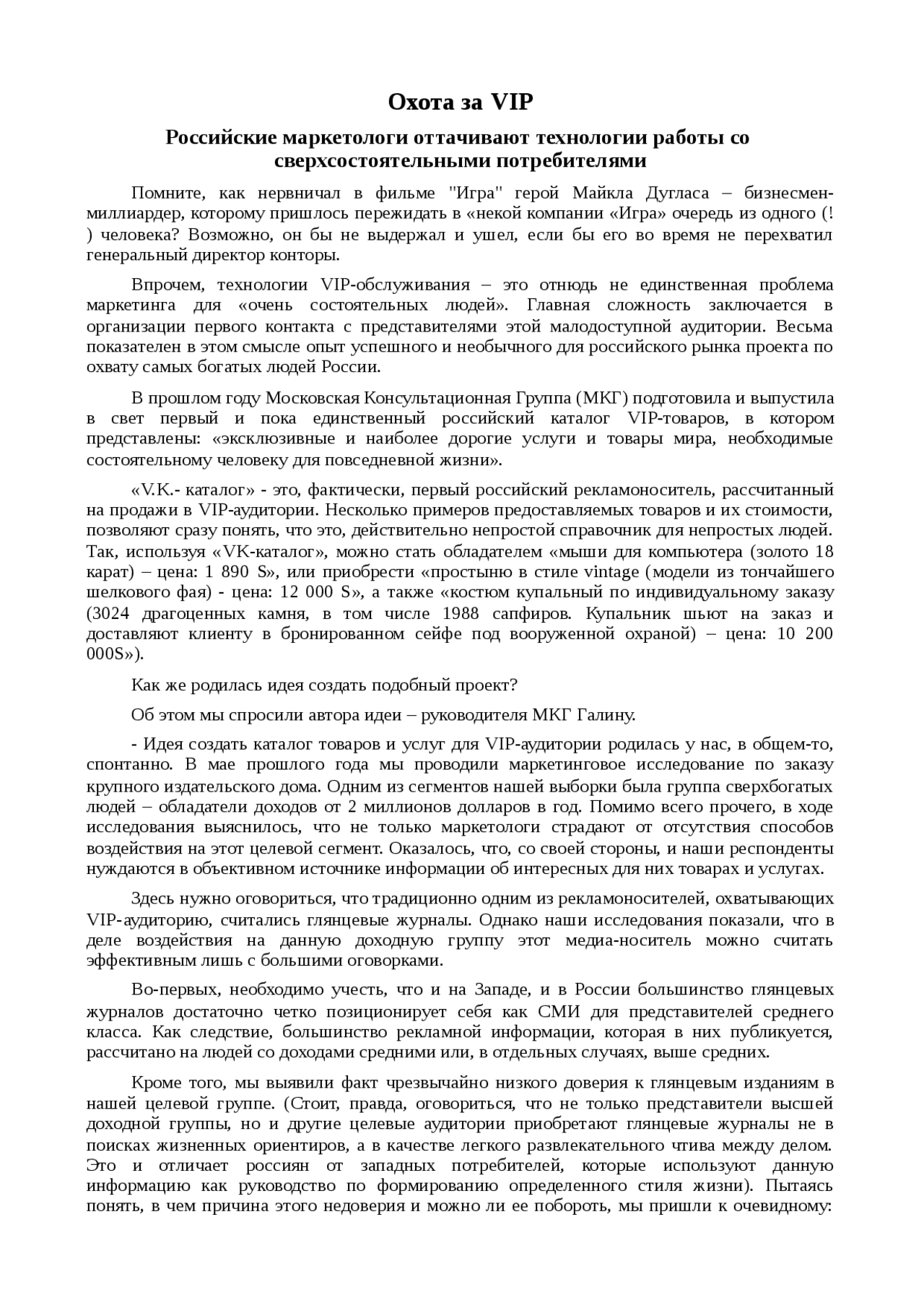 Охота за Vip доклад по масс медиа и рекламе Docsity