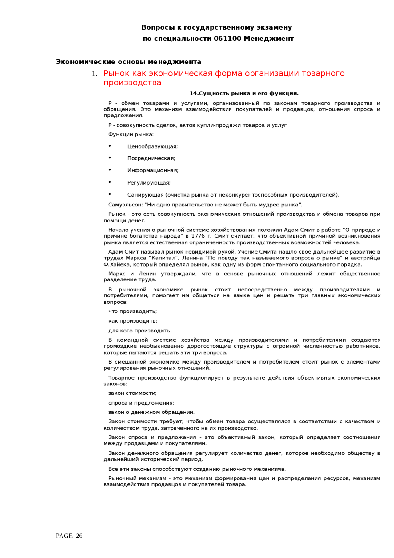 Шпоргалки шпора по менеджменту Docsity