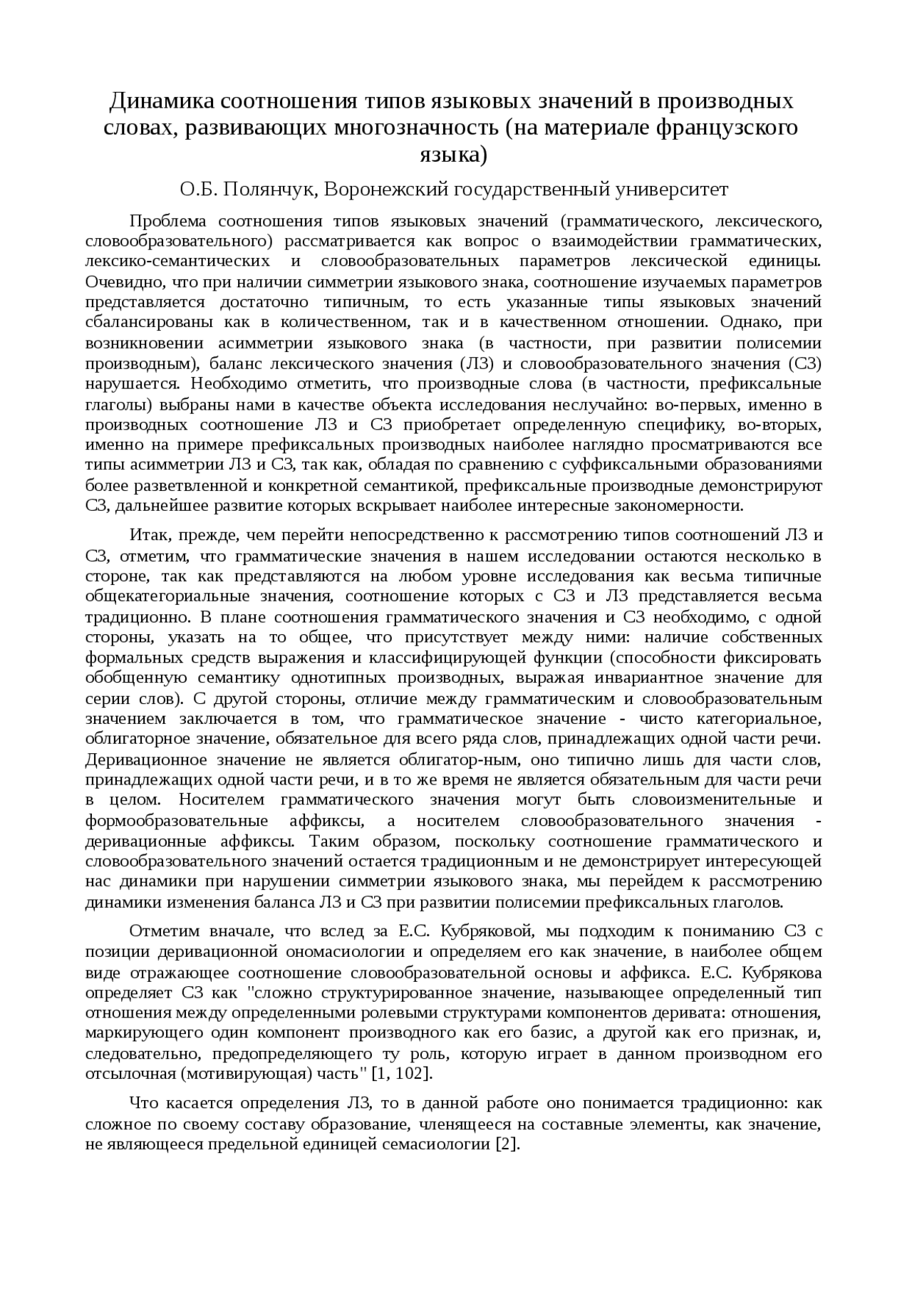 Динамика соотношения типов языковых значений в производных словах