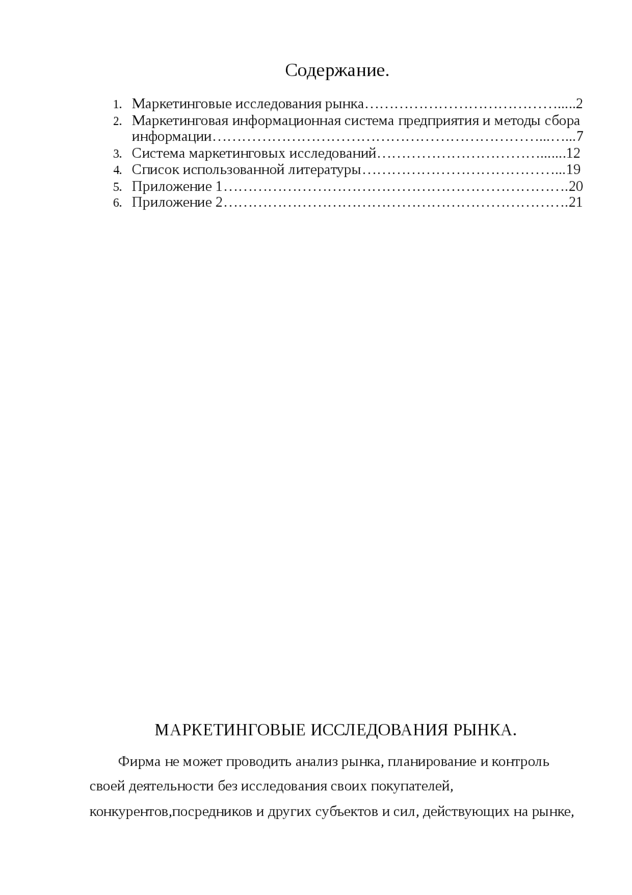 Маркетинговые исследования рынка доклад по маркетингу Docsity