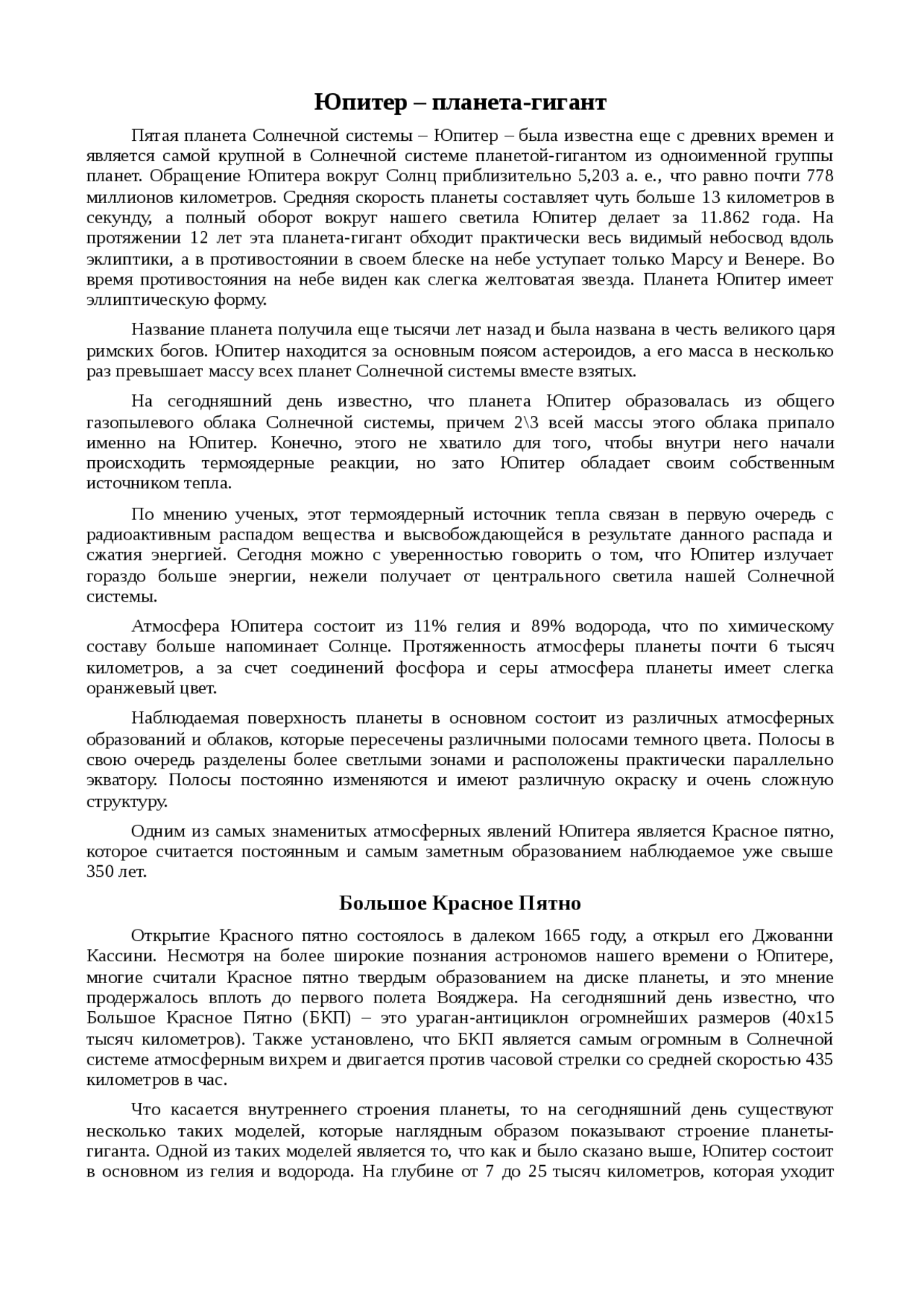 Юпитер планета гигант реферат по математике Docsity