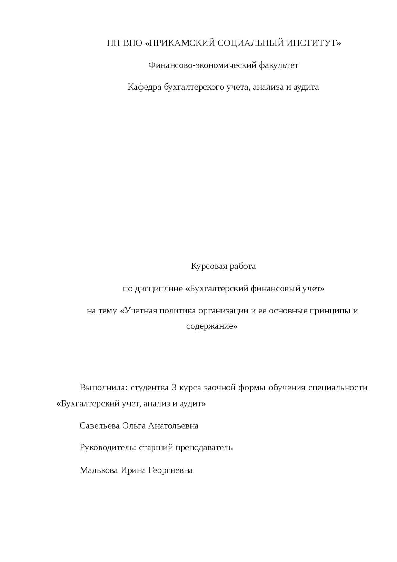 Учетная политика предприятия курсовая 2011 по бухгалтерскому учету и
