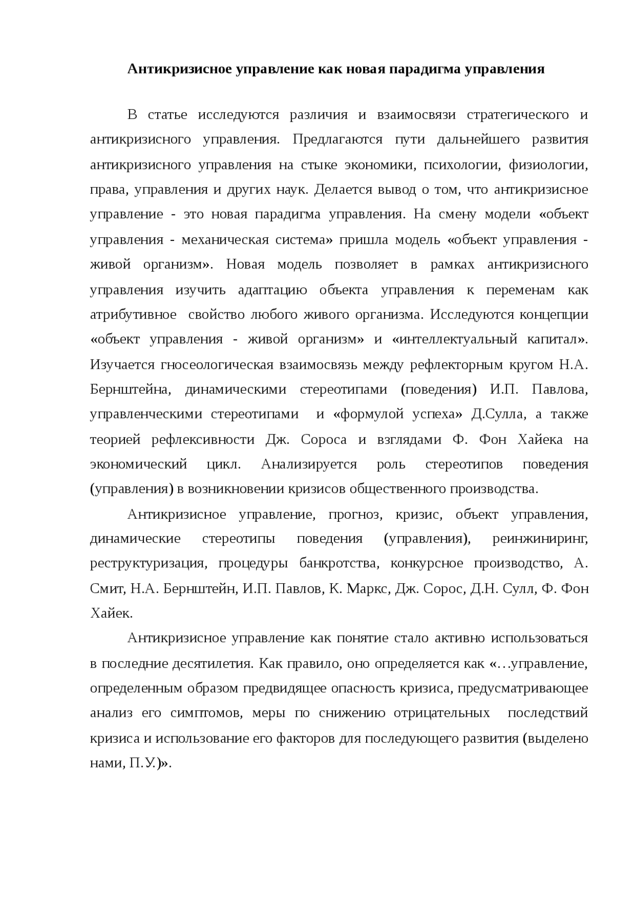 Антикризисное управление как новая парадигма управления статья по