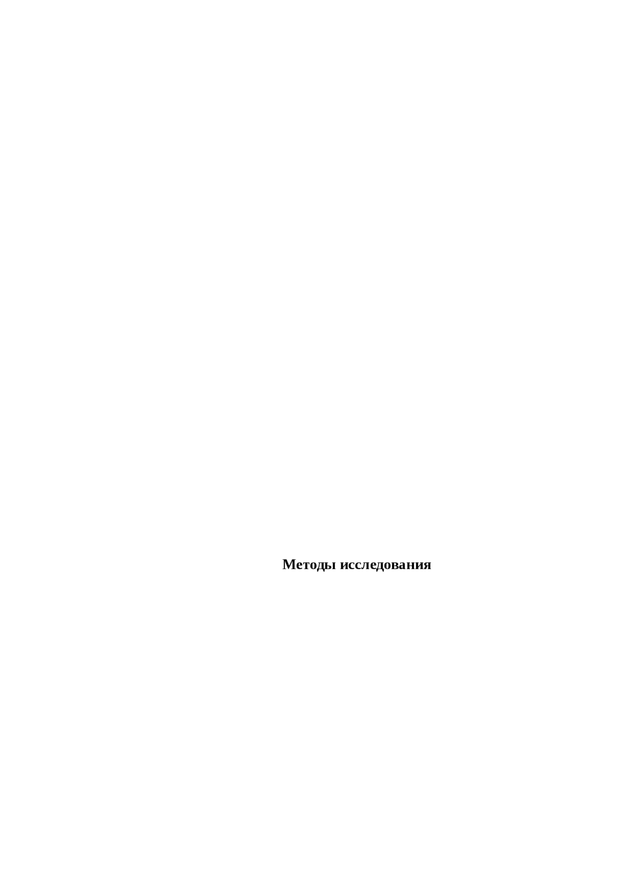 Методы исследования реферат 2010 по социологии Docsity
