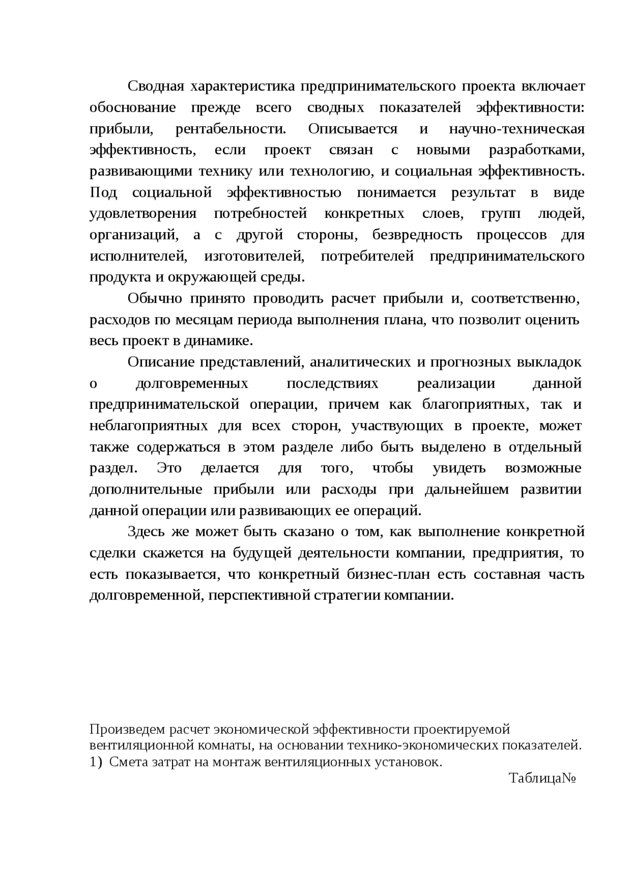 Электропривод вентиляционной системы диплом по новому или
