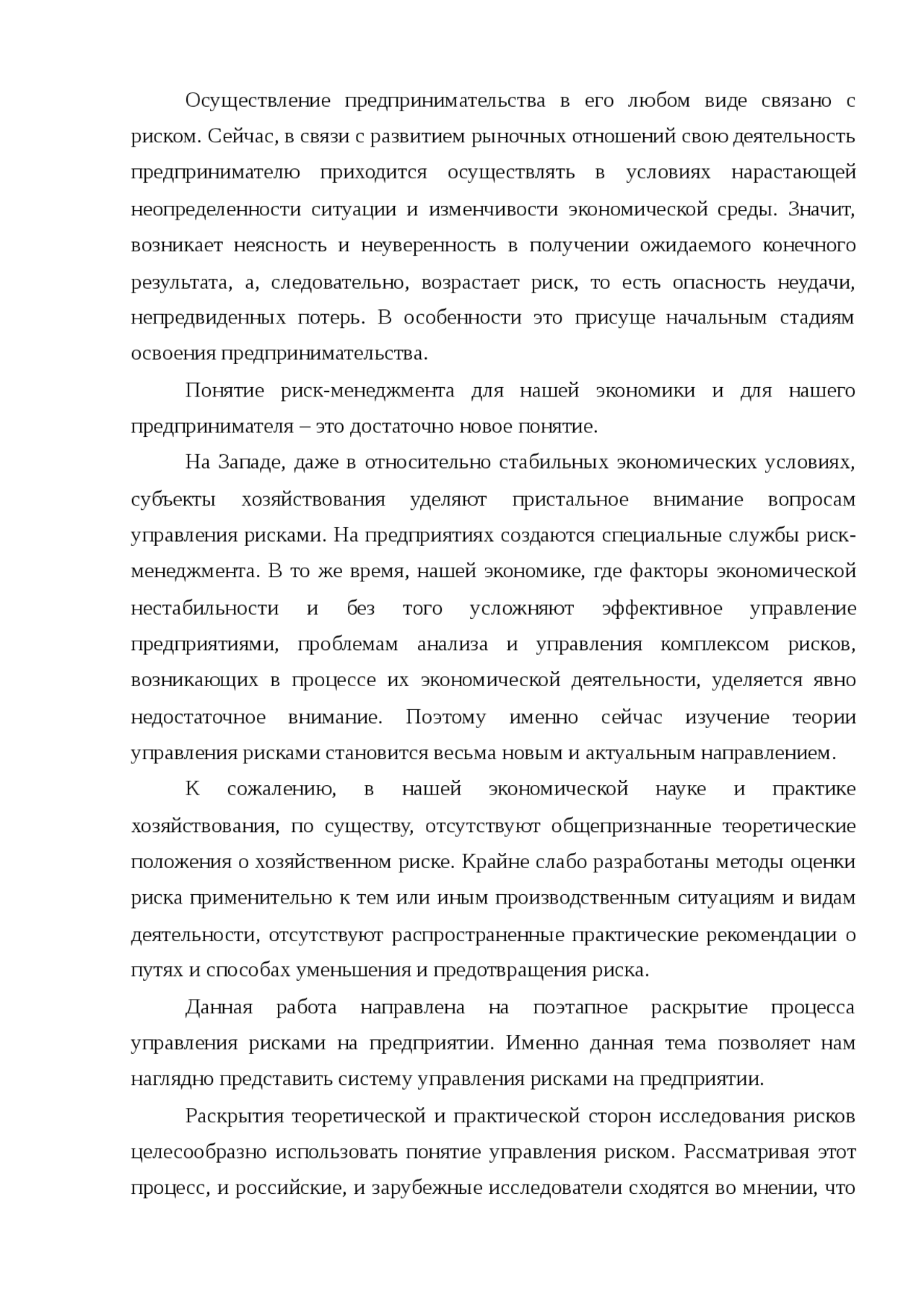 Этапы и логика управления рисками реферат 2010 по менеджменту Docsity