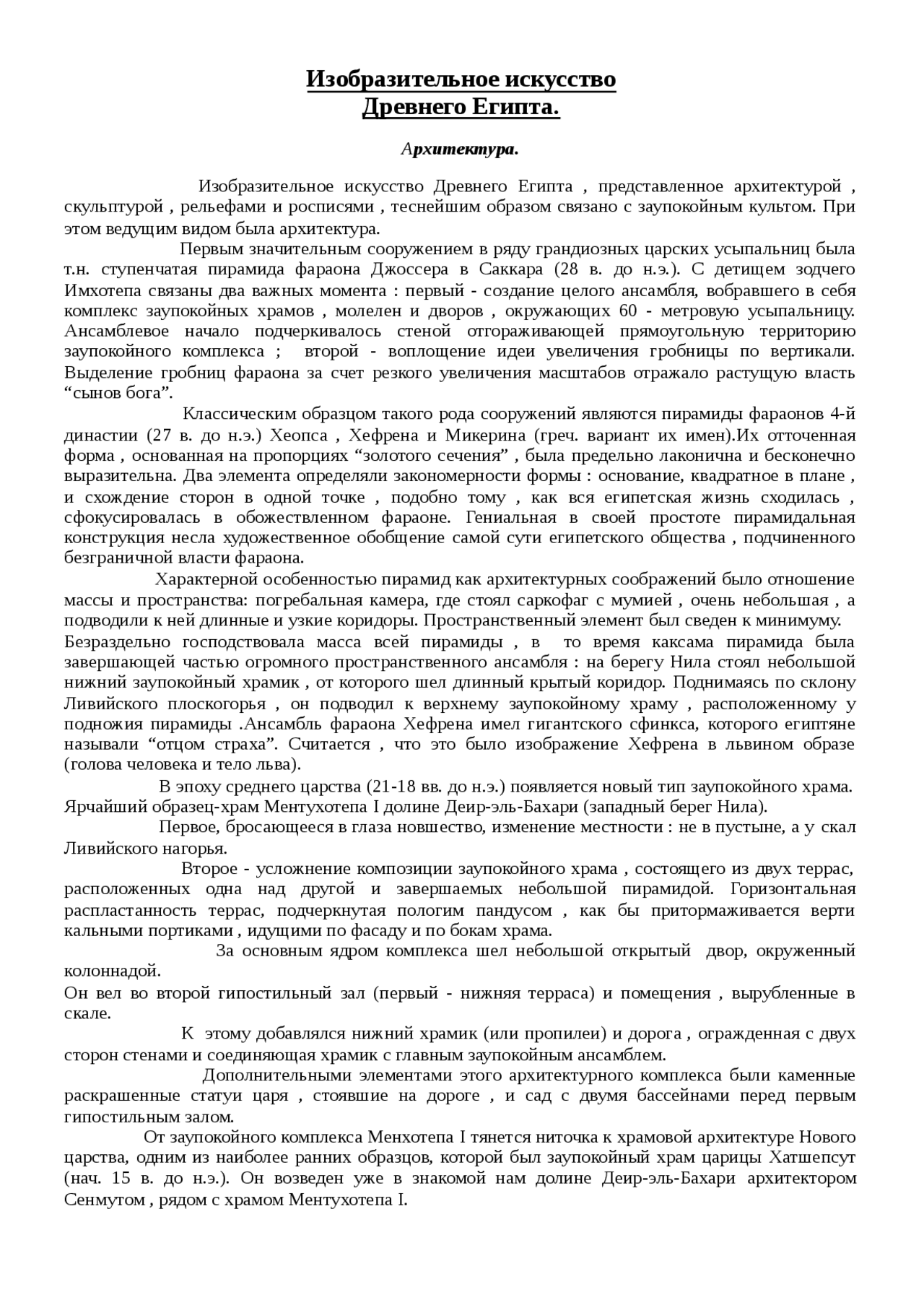 Изобразительное искусство Древнего Египта доклад по культурологии Docsity
