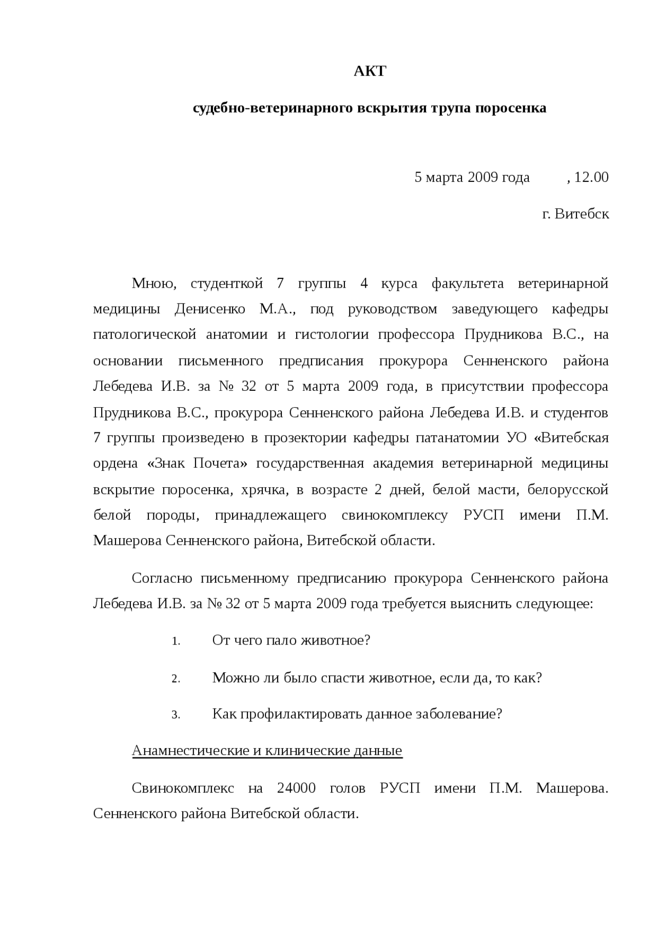 Болезни мелких животных курсовая 2010 по ботанике и сельскому хозяйству