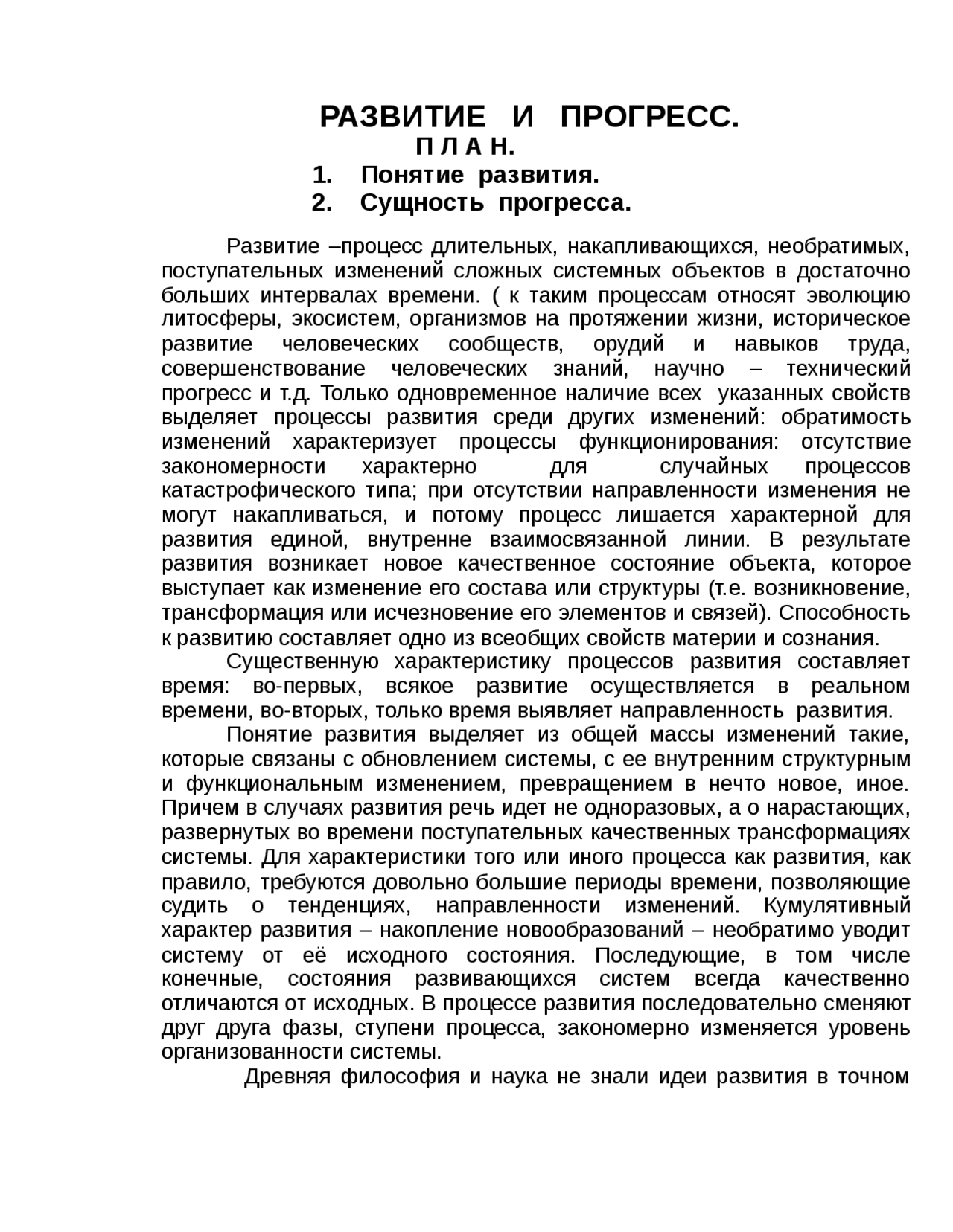 Развитие и прогресс контрольная по философии Docsity