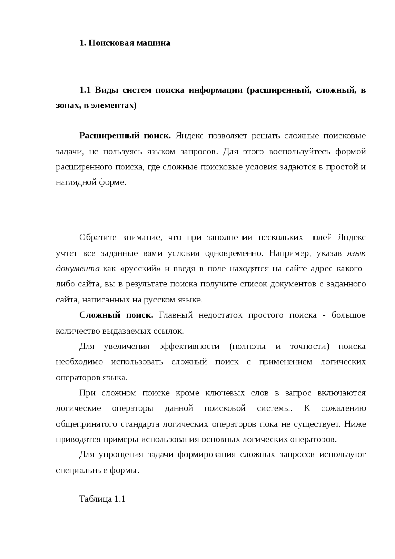 Поисковые машины интернета реферат по маркетингу Сочинения Основы