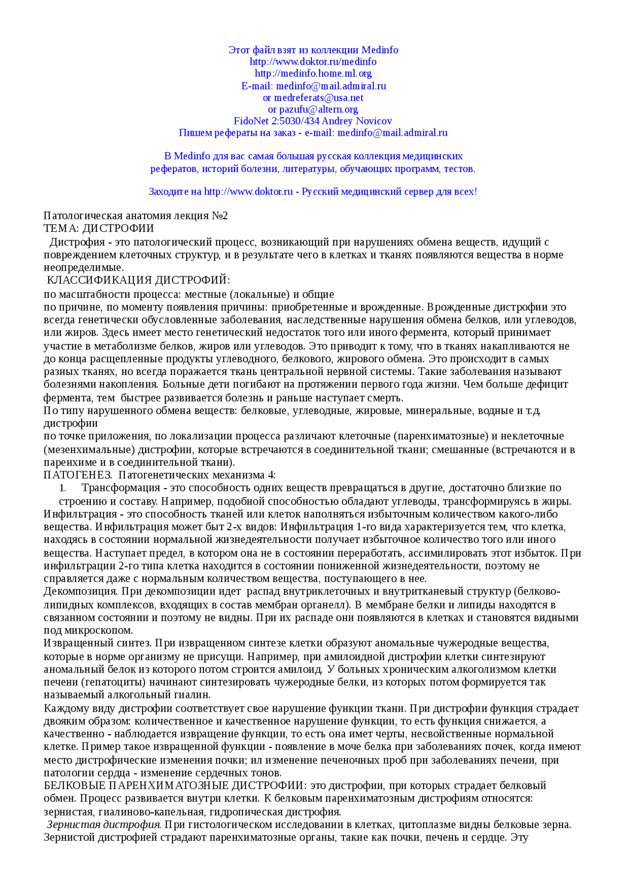 Литература Патологическая анатомия ДИСТРОФИИ реферат по медицине