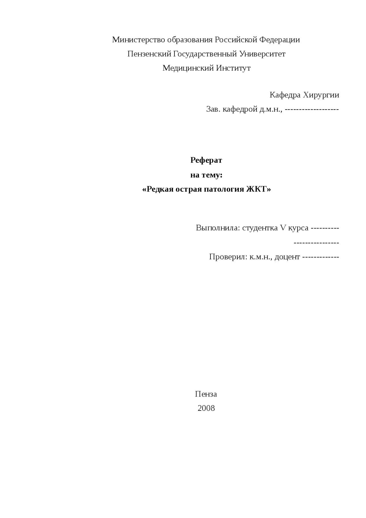 Редкая острая патология ЖКТ реферат по медицине Docsity