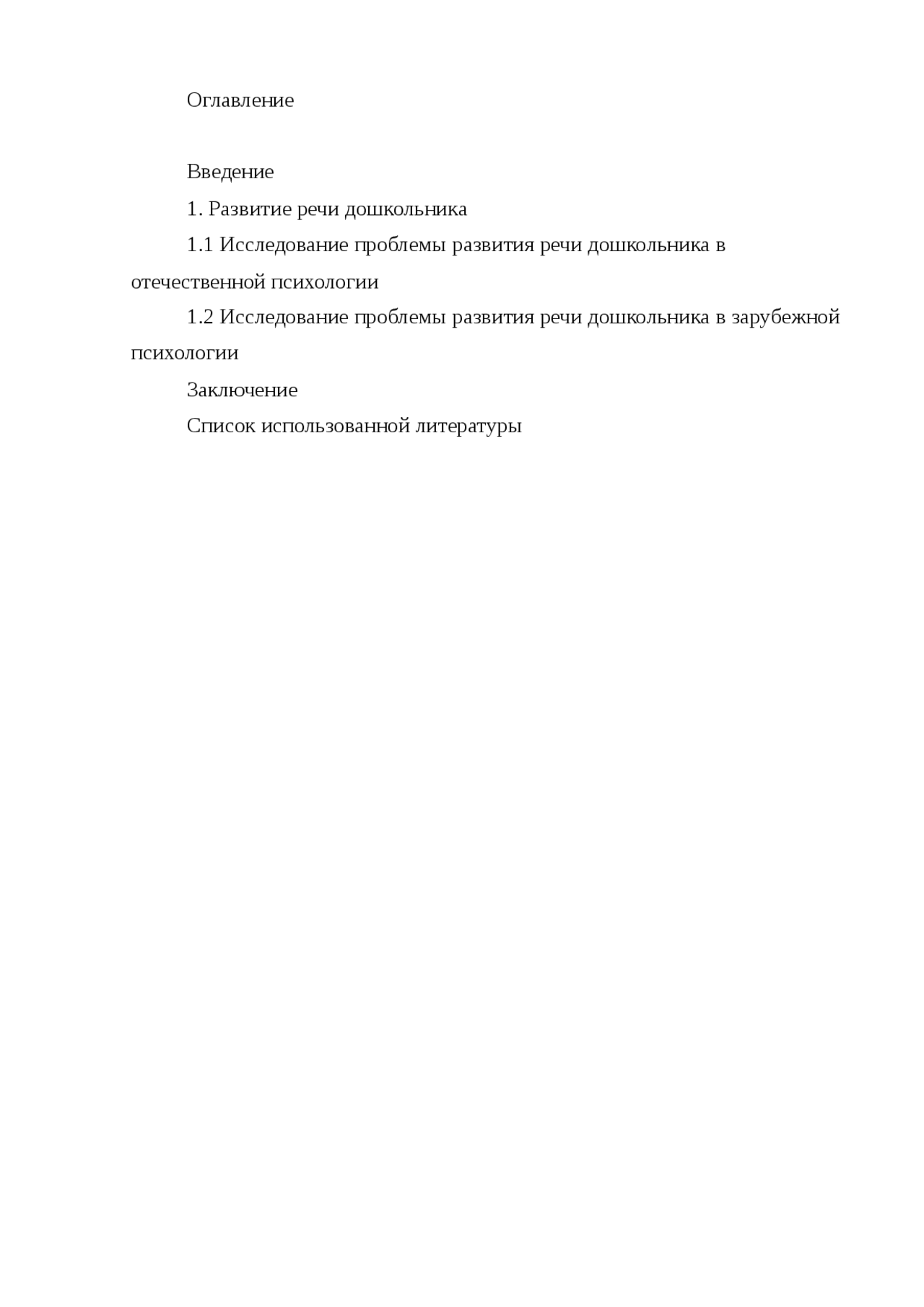 Развитие речи дошкольников контрольная 2010 по педагогике Docsity