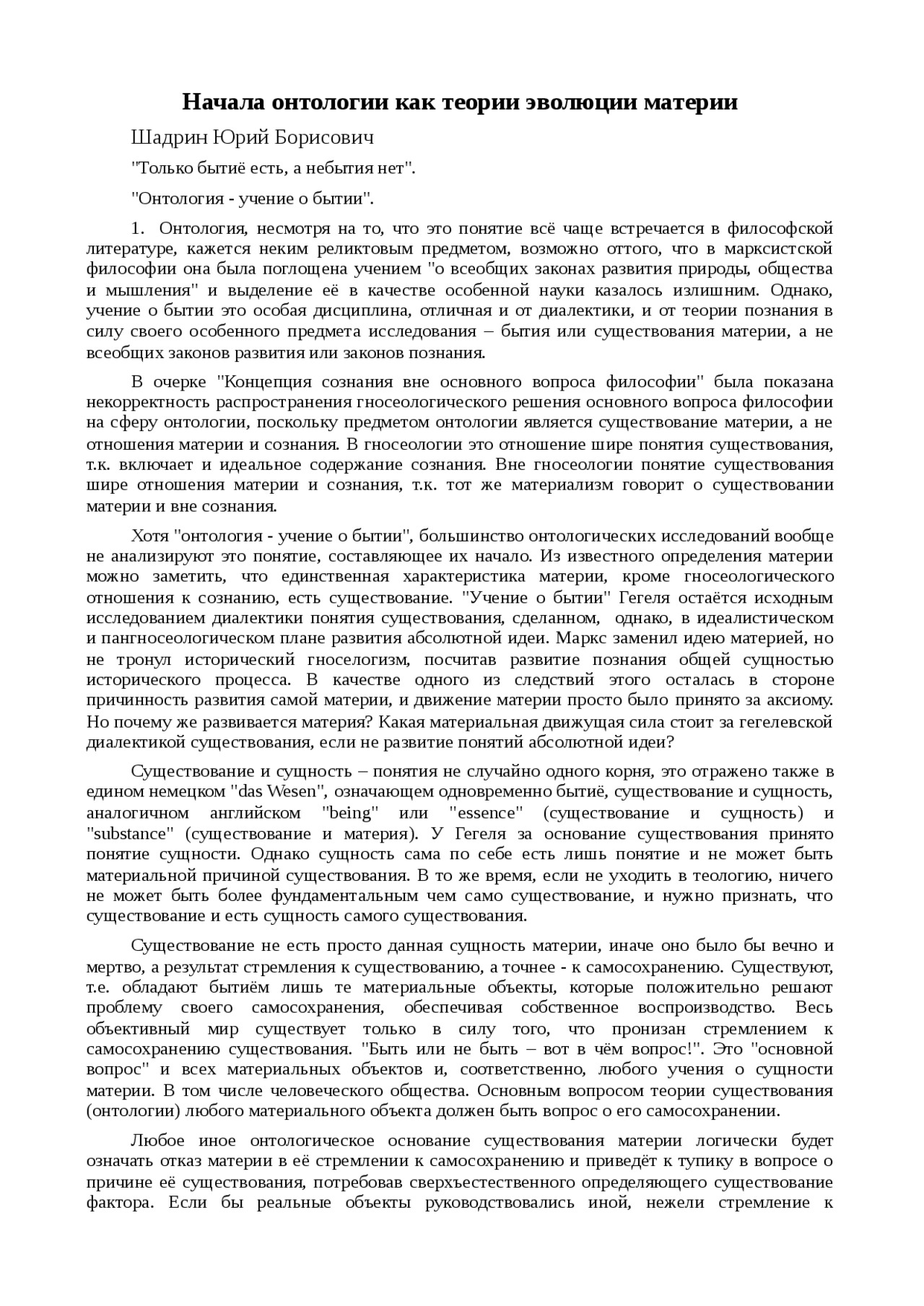 Начала онтологии как теории эволюции материи реферат по философии Docsity