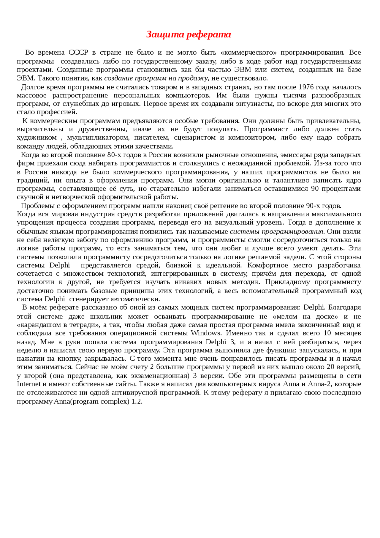Возможности системы программирования Delphi для создания