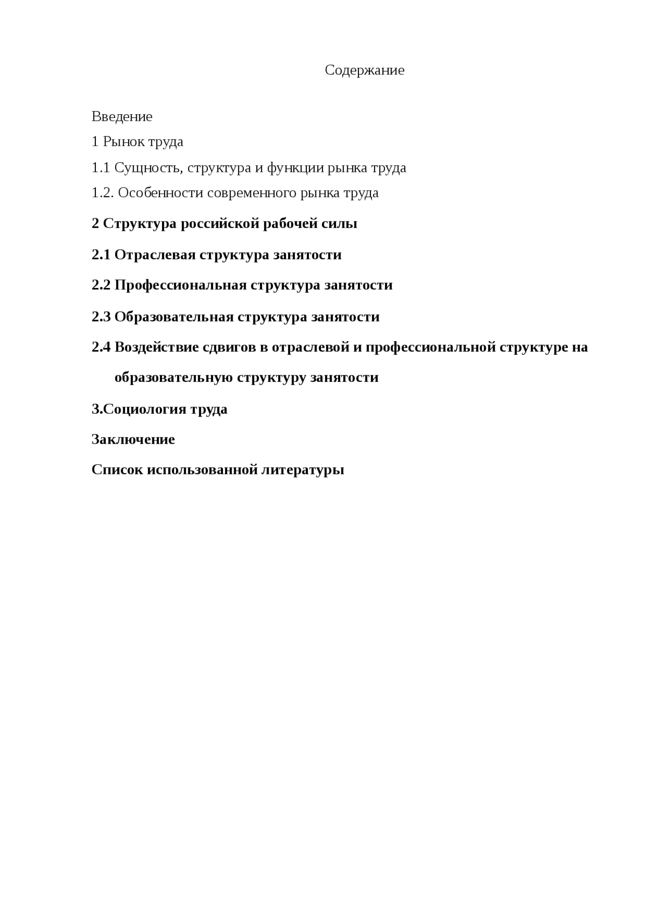 Структура российской рабочей силы особенности и динамика реферат по
