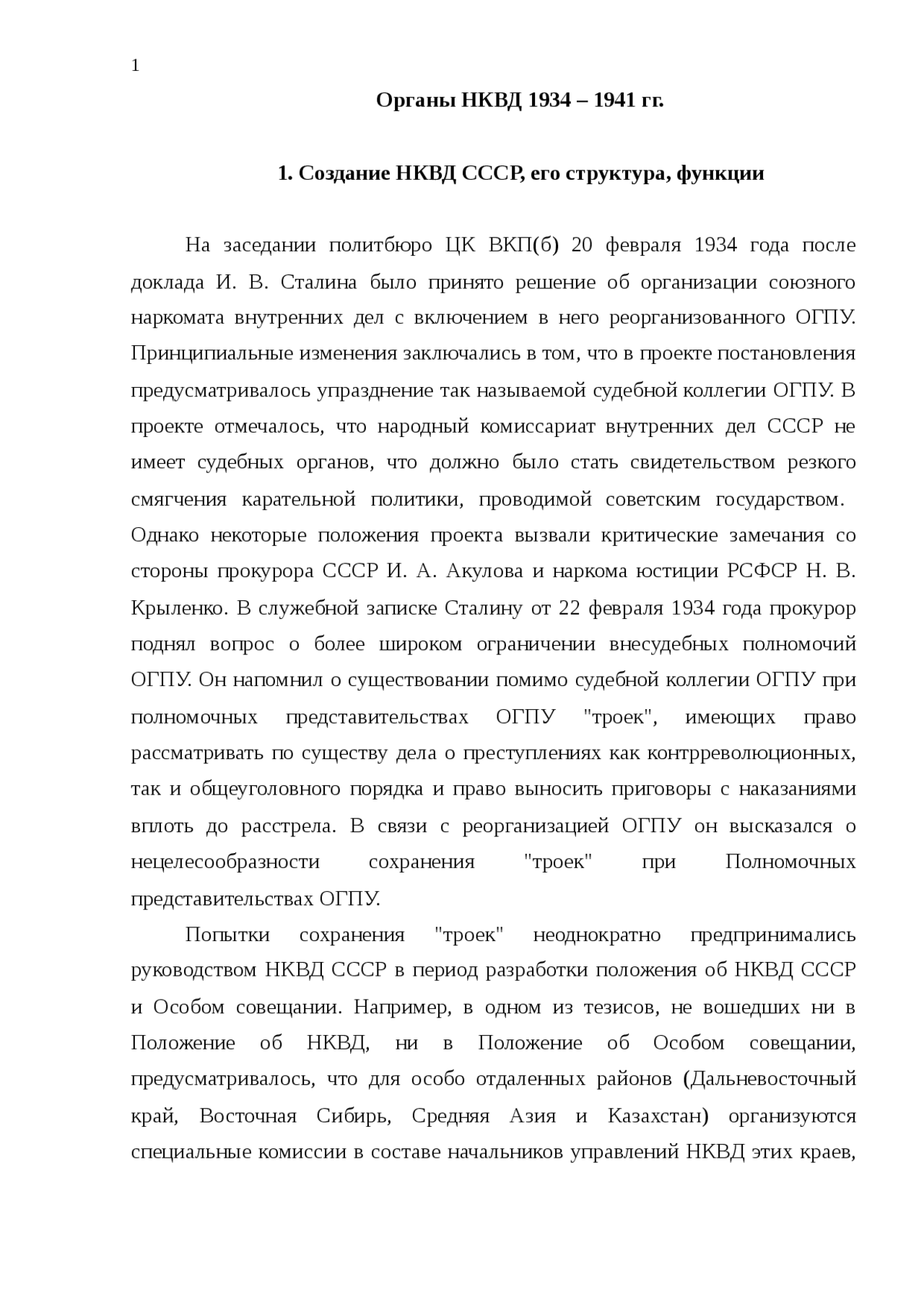 Органы НКВД 1934 1941 контрольная по истории Docsity