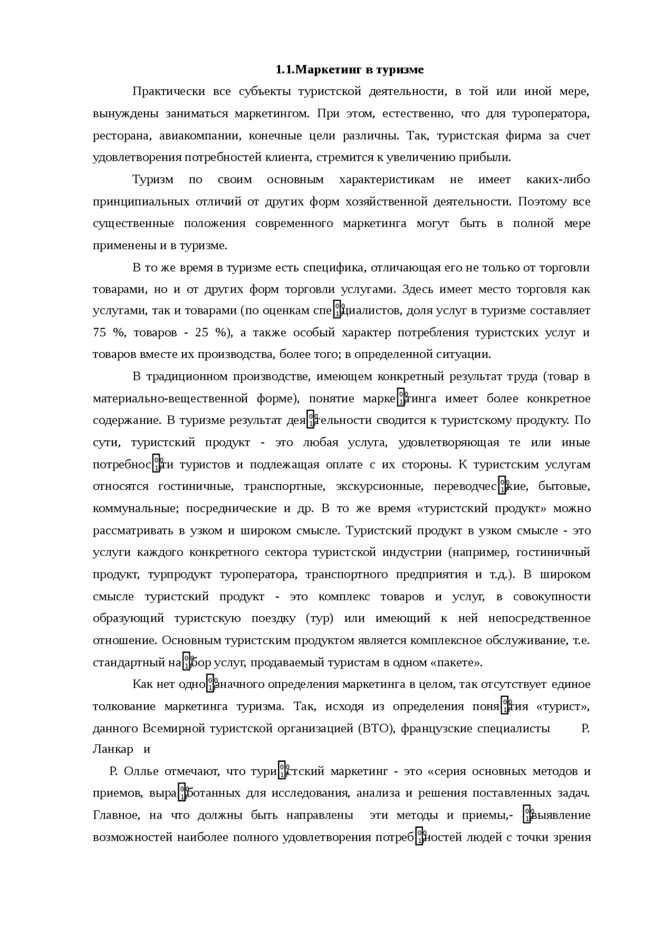 Маркетинг в туризме курсовая по туризму Docsity