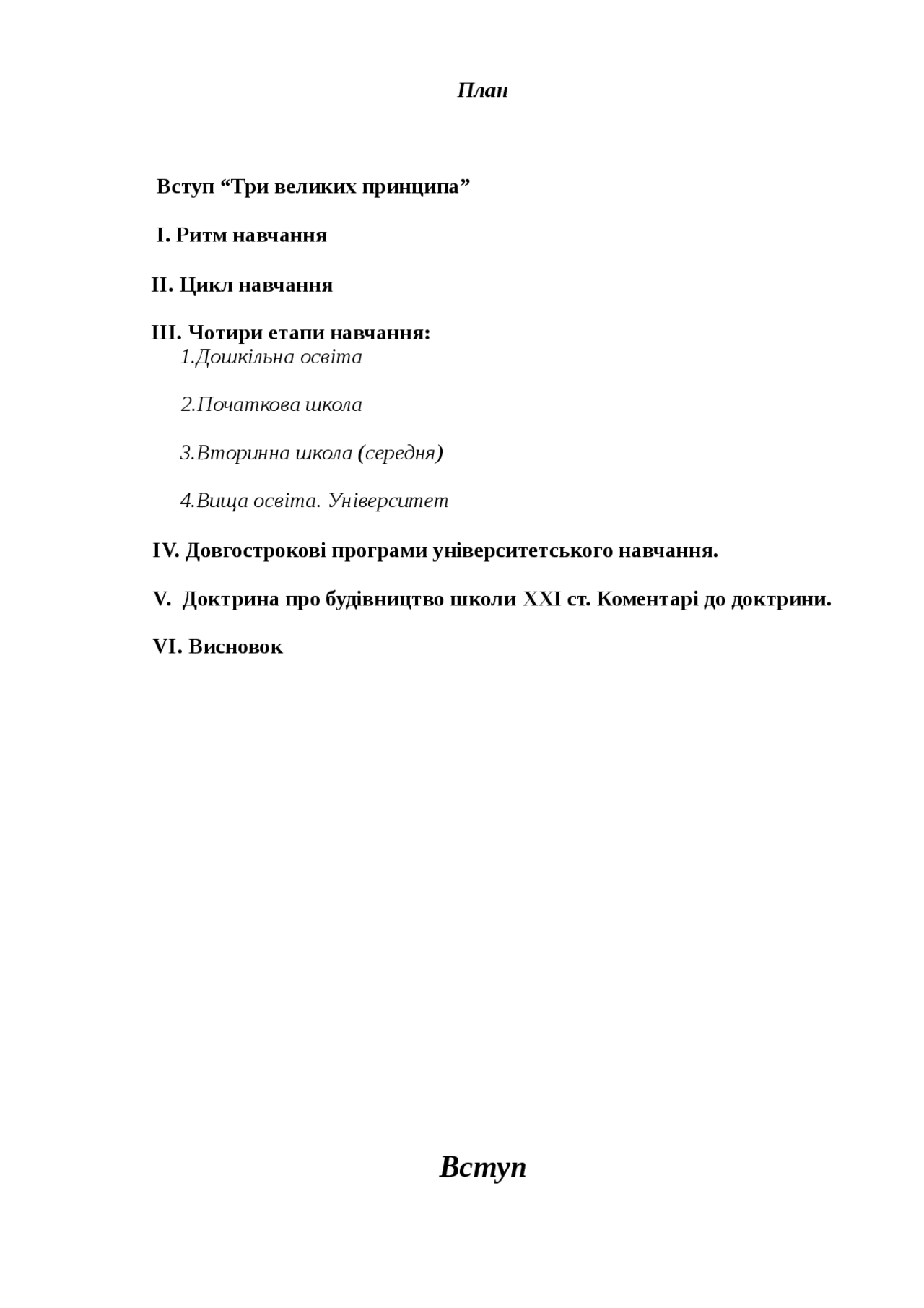 Освіта Франції реферат по педагогике на украинском языке Docsity