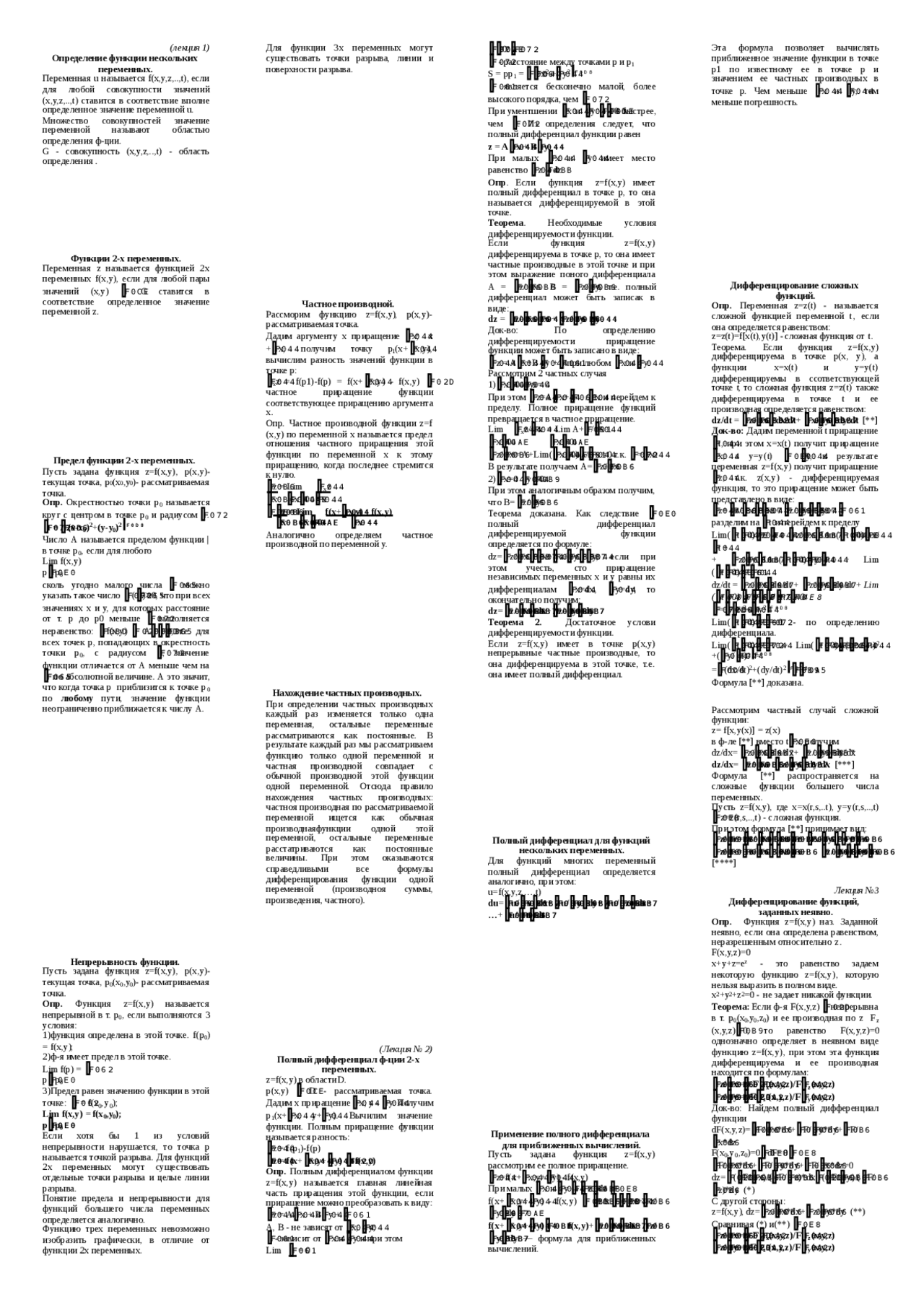 Лекции по математическому анализу шпора по математике Docsity