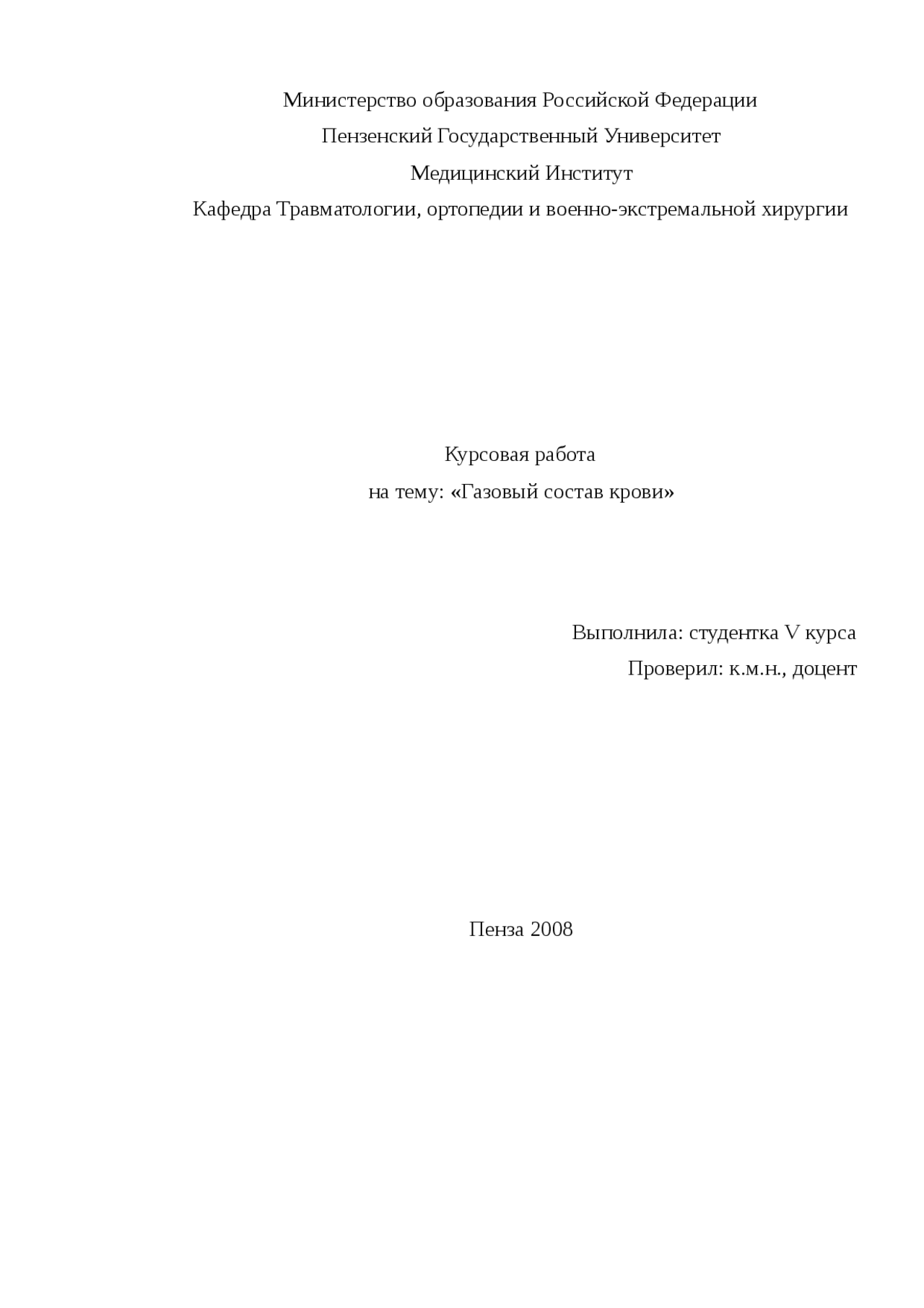 Газовый состав крови реферат по медицине Docsity