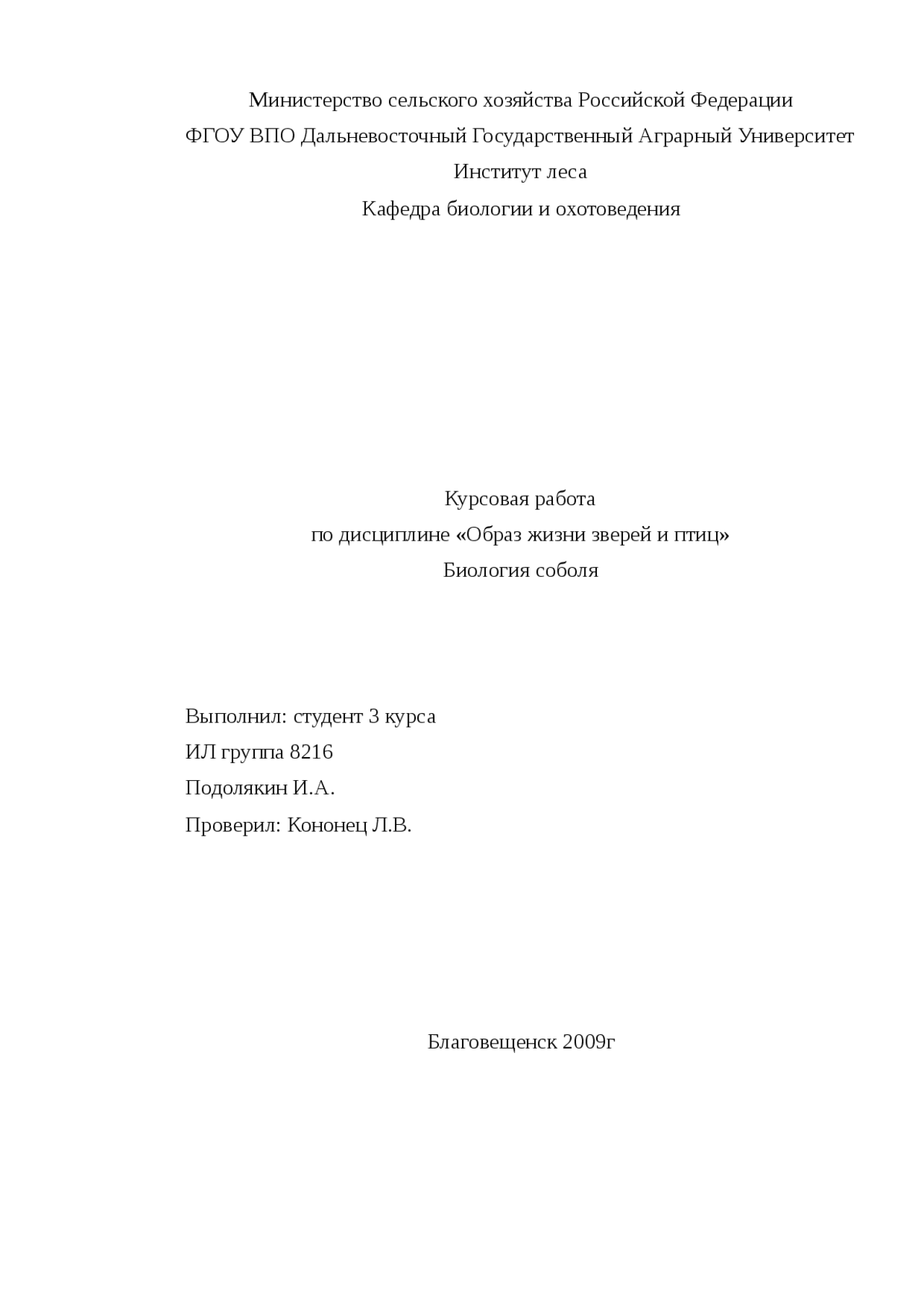 Биология соболя курсовая по биологии Docsity