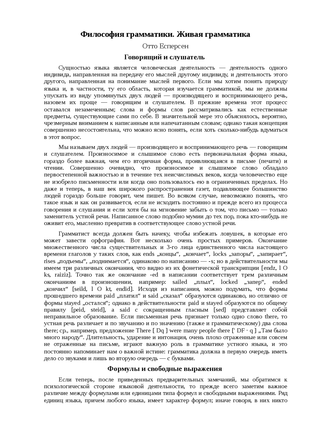Философия грамматики Живая грамматика статья по языковедению Docsity