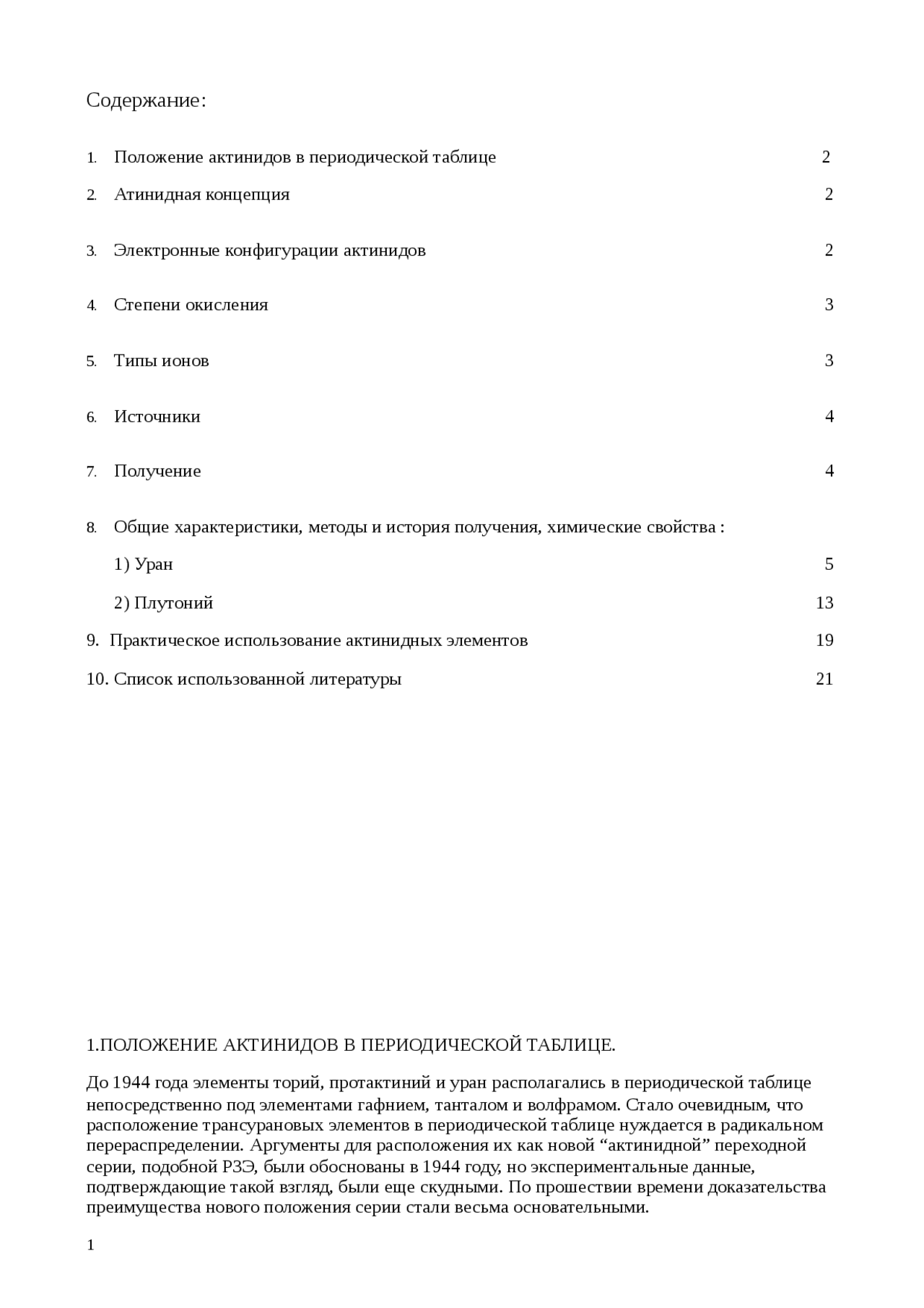 Химия актиноидов актинидов реферат по химии Docsity