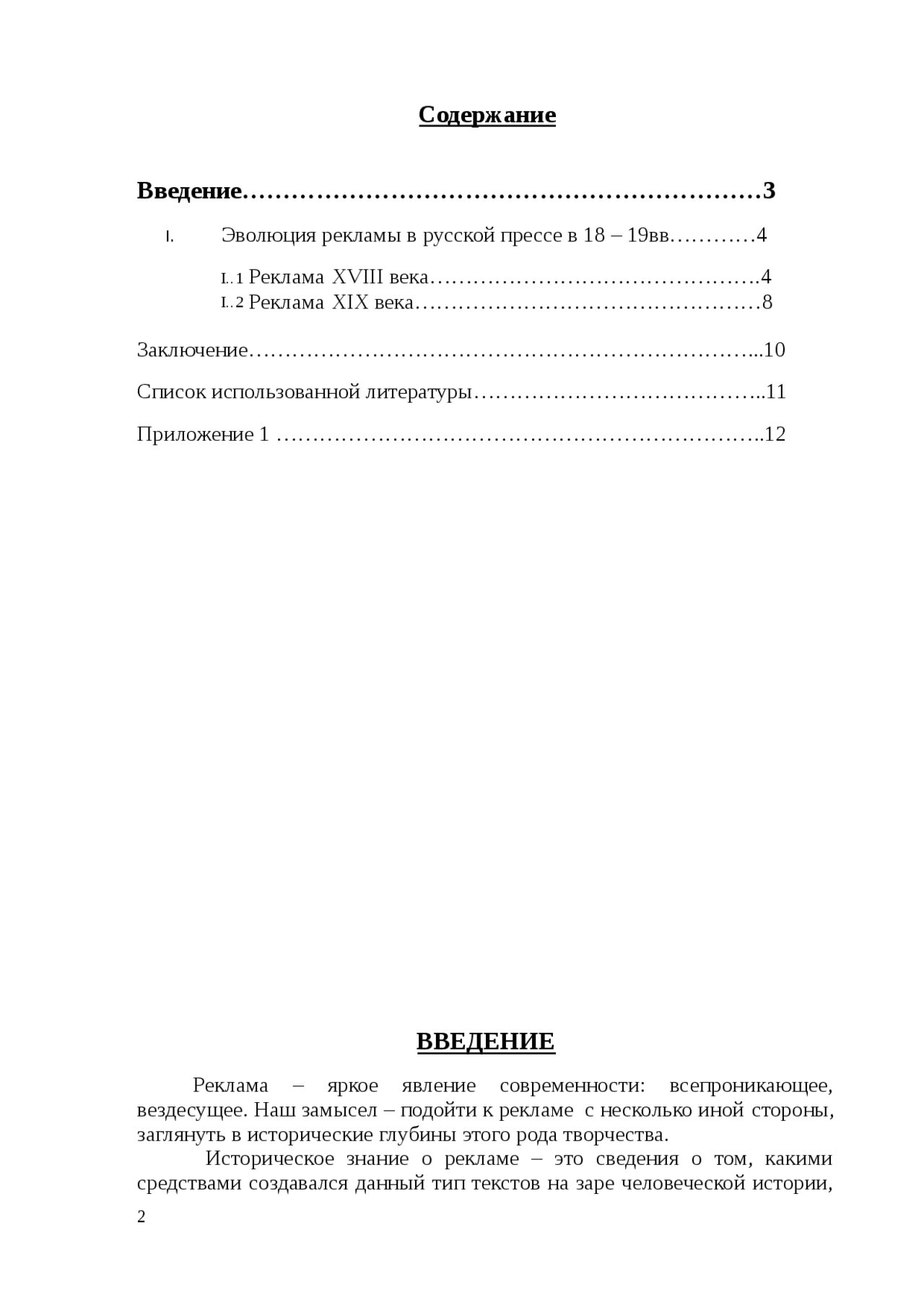 Эволюция рекламы контрольная по масс медиа и рекламе Docsity