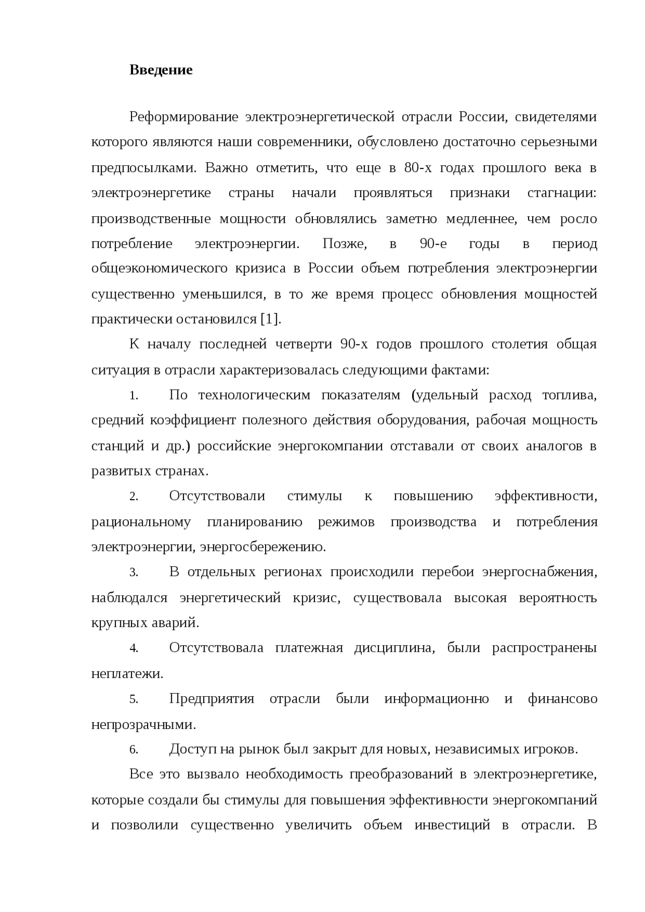 Проблемы реформы электроэнергетики в России реферат по экономике Docsity