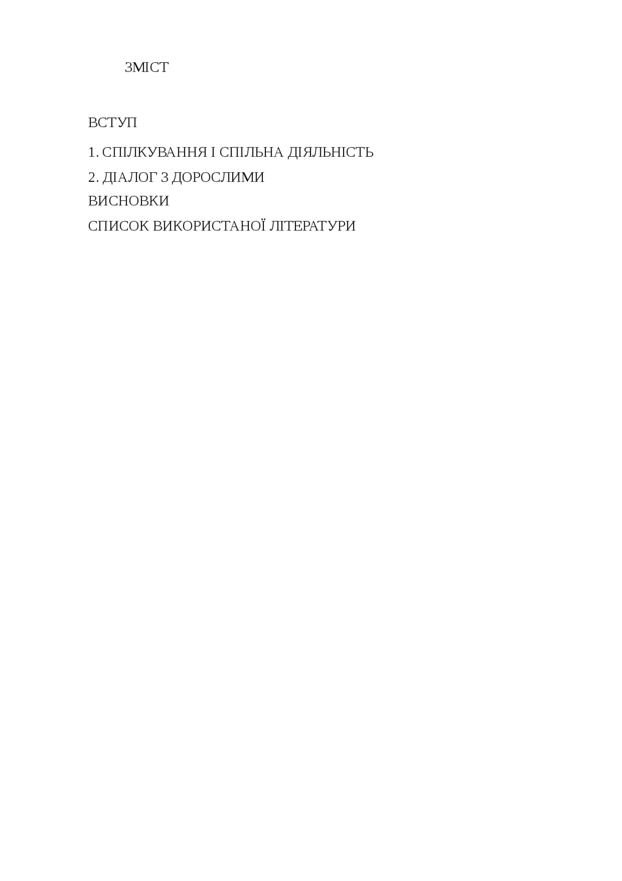 Діалог дитини та дорослого реферат 2010 по психологии на украинском
